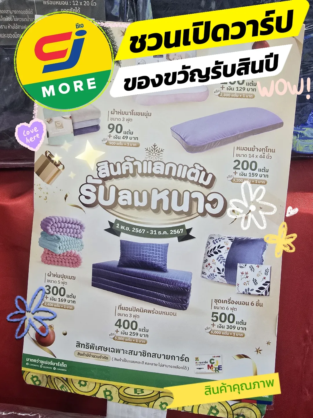 ชวนเปิดวาร์ป แต้มแลกของขวัญ CJ🍋 | แกลเลอรีที่โพสต์โดย FOFOAMM🧸 🌻 | Lemon8