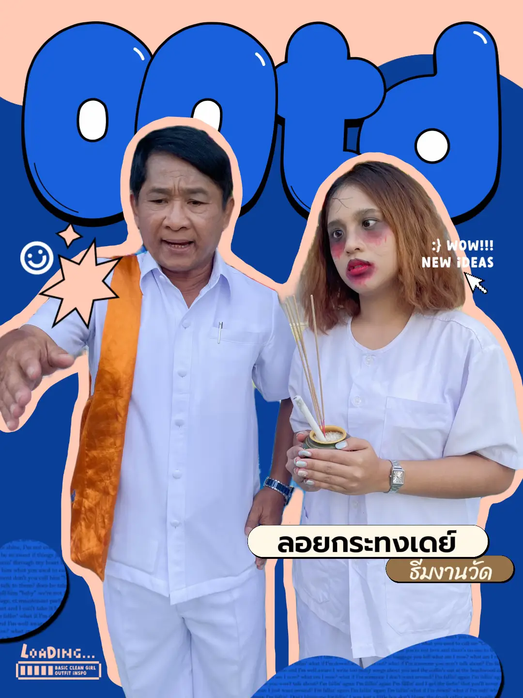 เมื่อท่านผอ.ต้องธีมงานวัด | แกลเลอรีที่โพสต์โดย Kun-kru-cream | Lemon8