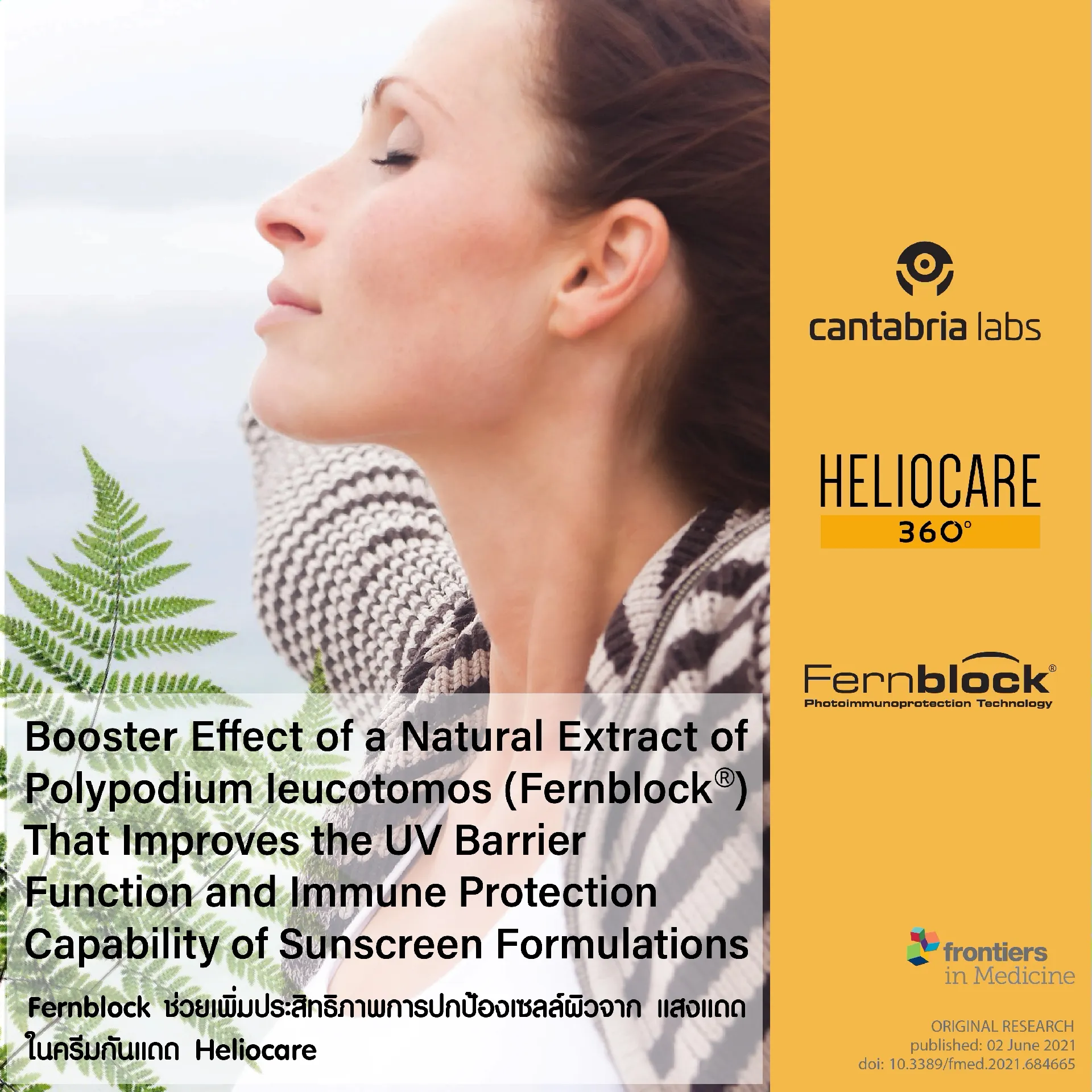 งานวิจัย Fernblock ในกันแดด Heliocare | แกลเลอรีที่โพสต์โดย Heliocare ...