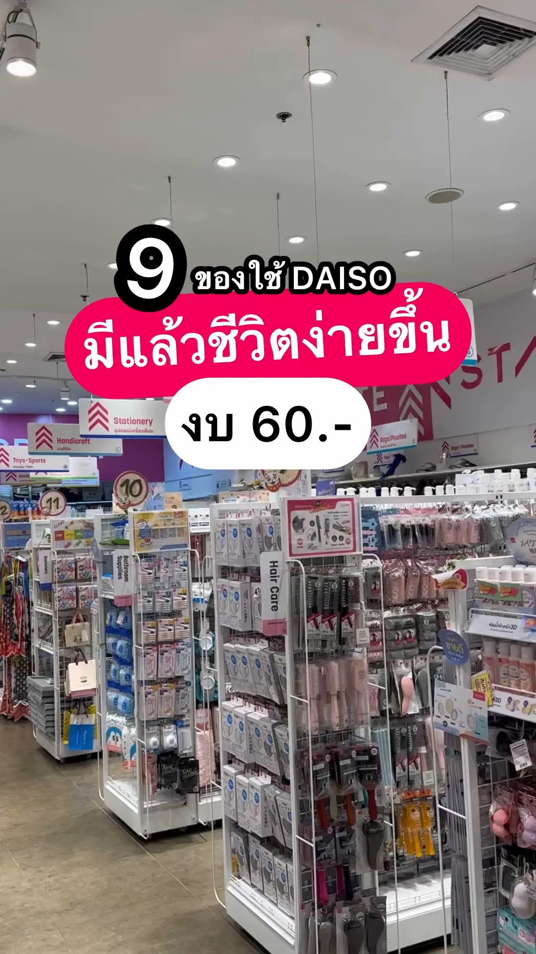 ชีวิตง่ายขึ้นในงบหลักสิบ! | วิดีโอที่เผยแพร่โดย punpromotion | Lemon8