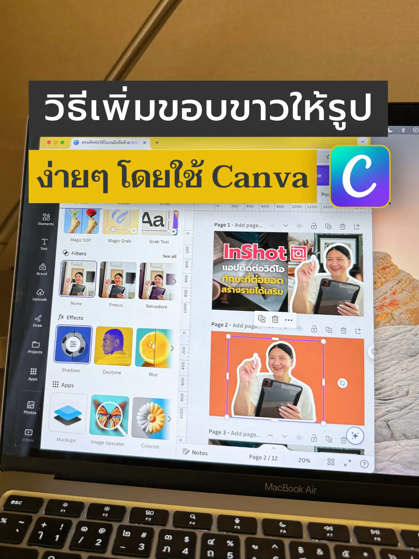 วิธีปรับแต่งรูปภาพใน Canva | 2024 ประสบการณ์ผู้ใช้จริงบน Lemon8