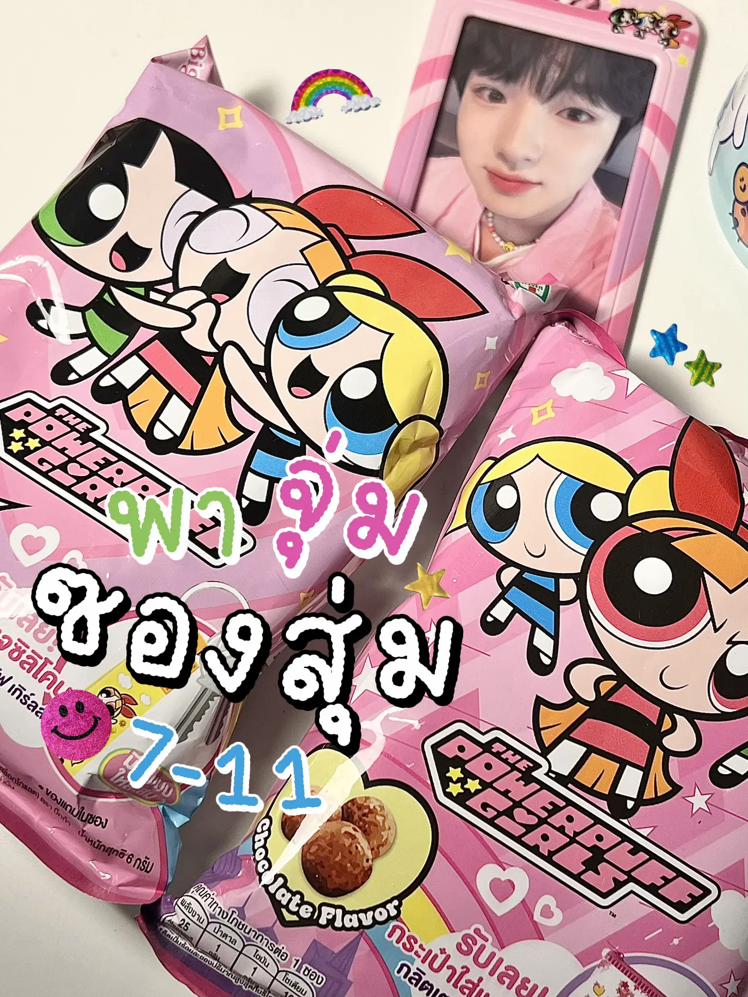 ซองสุ่ม 7-11 พาวเวอร์พัพ🎀💚💨 | แกลเลอรีที่โพสต์โดย roployro🍮 | Lemon8