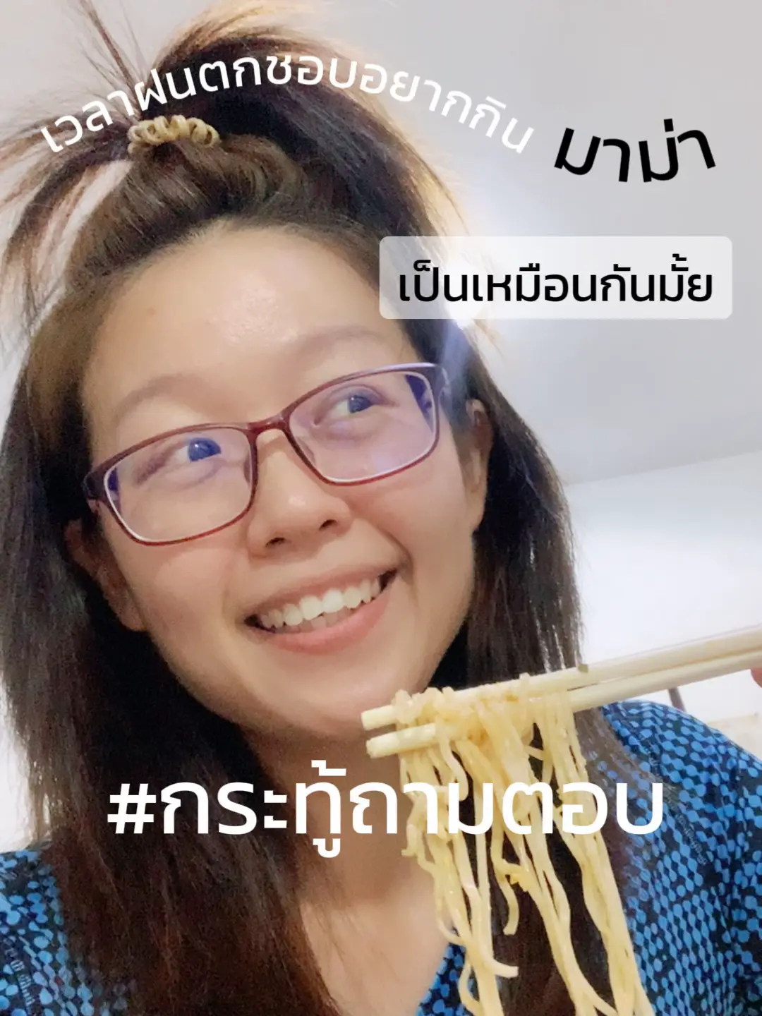 เป็นมั้ย? เวลาฝนตกชอบอยากกินมาม่า | แกลเลอรีที่โพสต์โดย Yuinsoul.bt | Lemon8