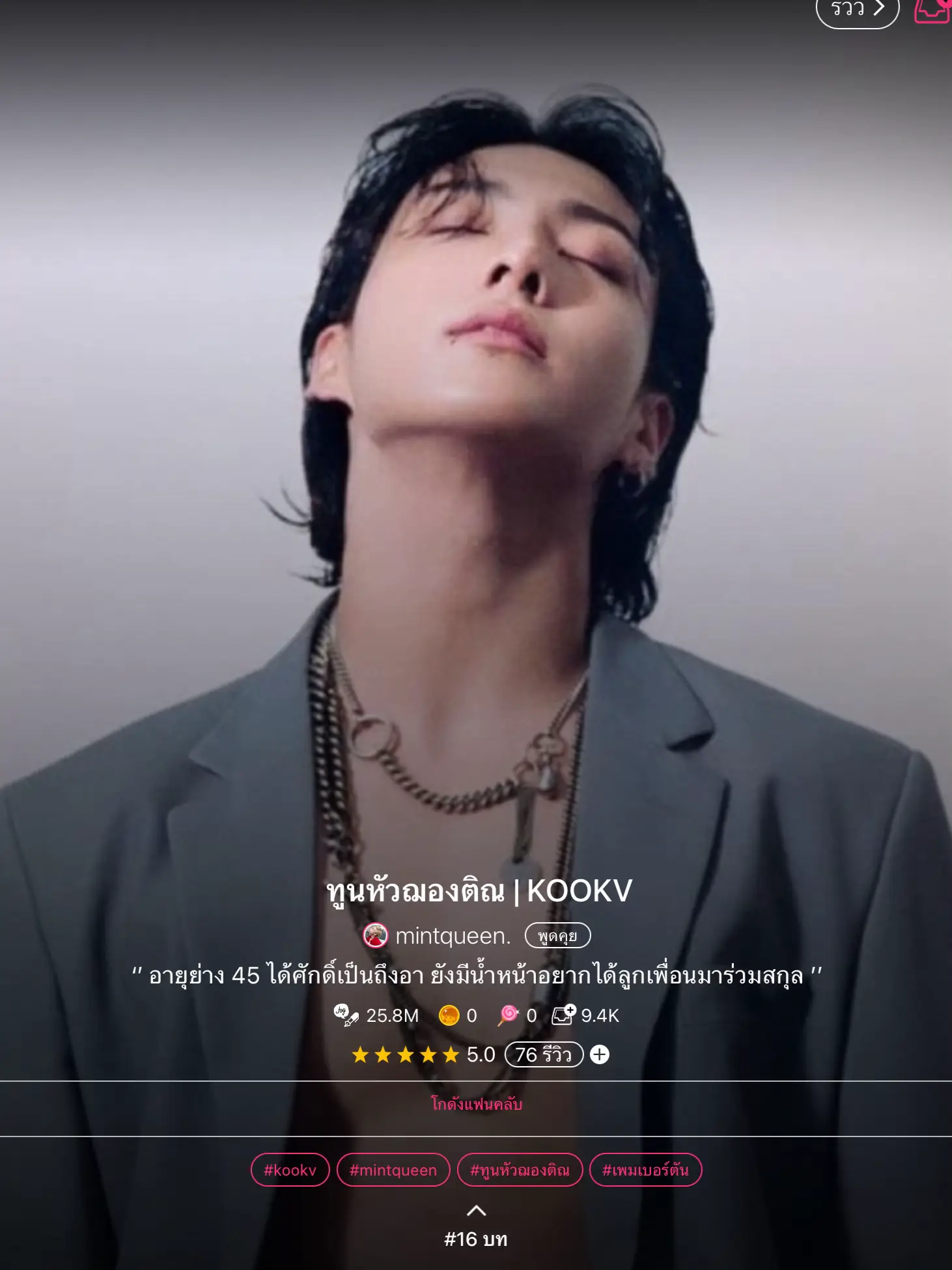 แนะนําจอยลดาkookv - การค้นหาใน Lemon8