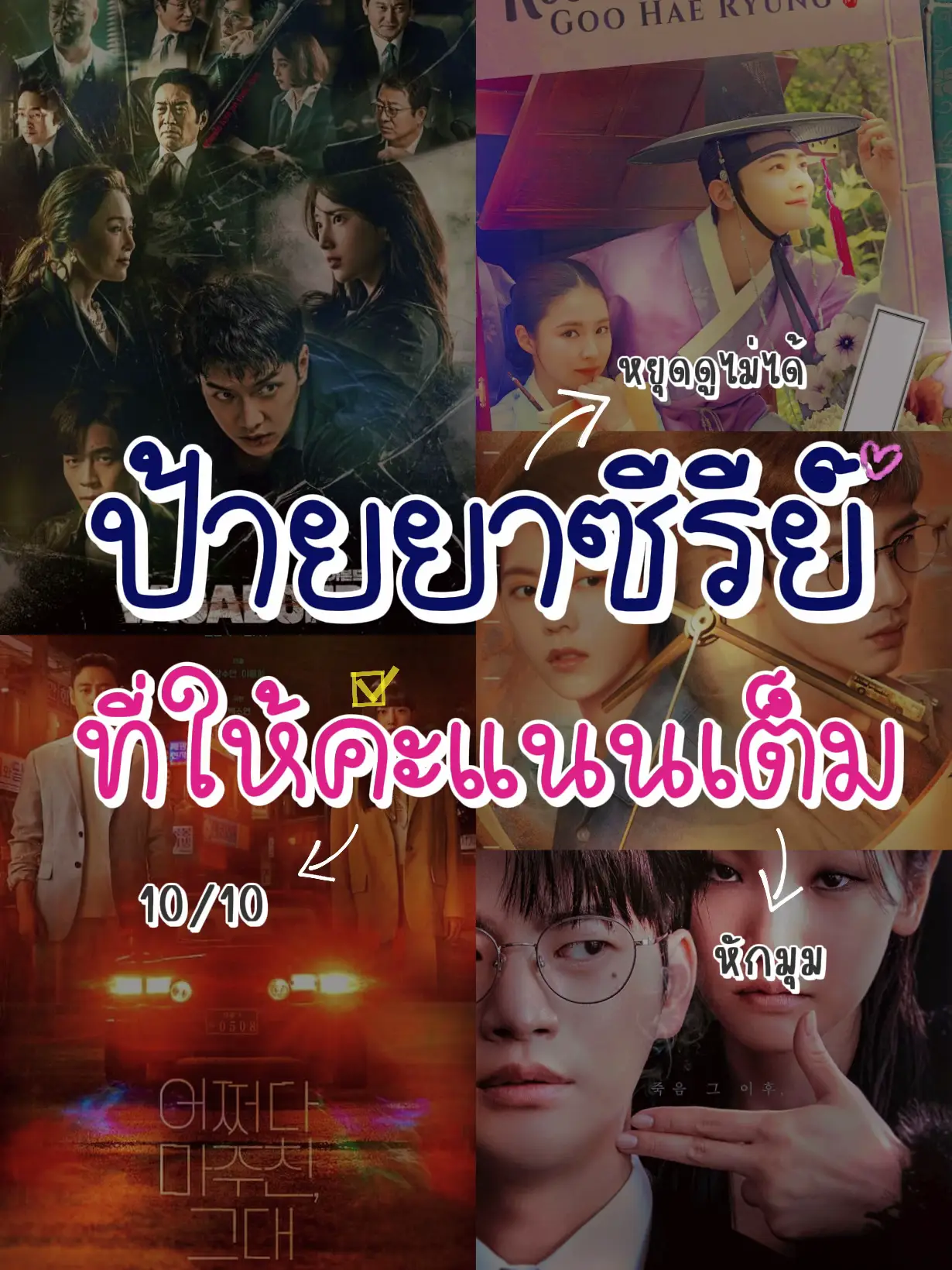 แนะนำซีรีย์ | แกลเลอรีที่โพสต์โดย Cherryjam🐈‍⬛ | Lemon8