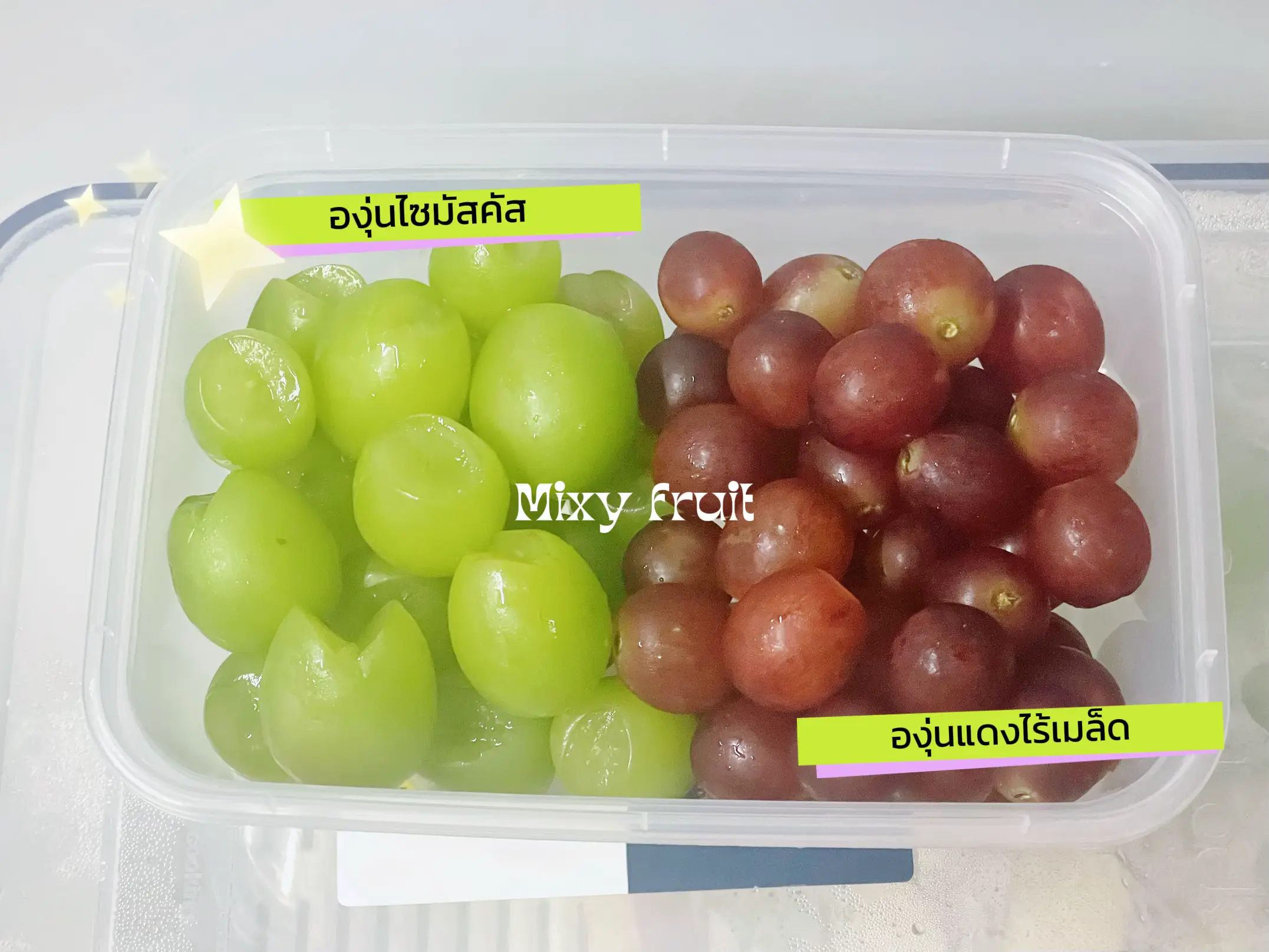 Mixy fruit | แกลเลอรีที่โพสต์โดย Boy Janon | Lemon8