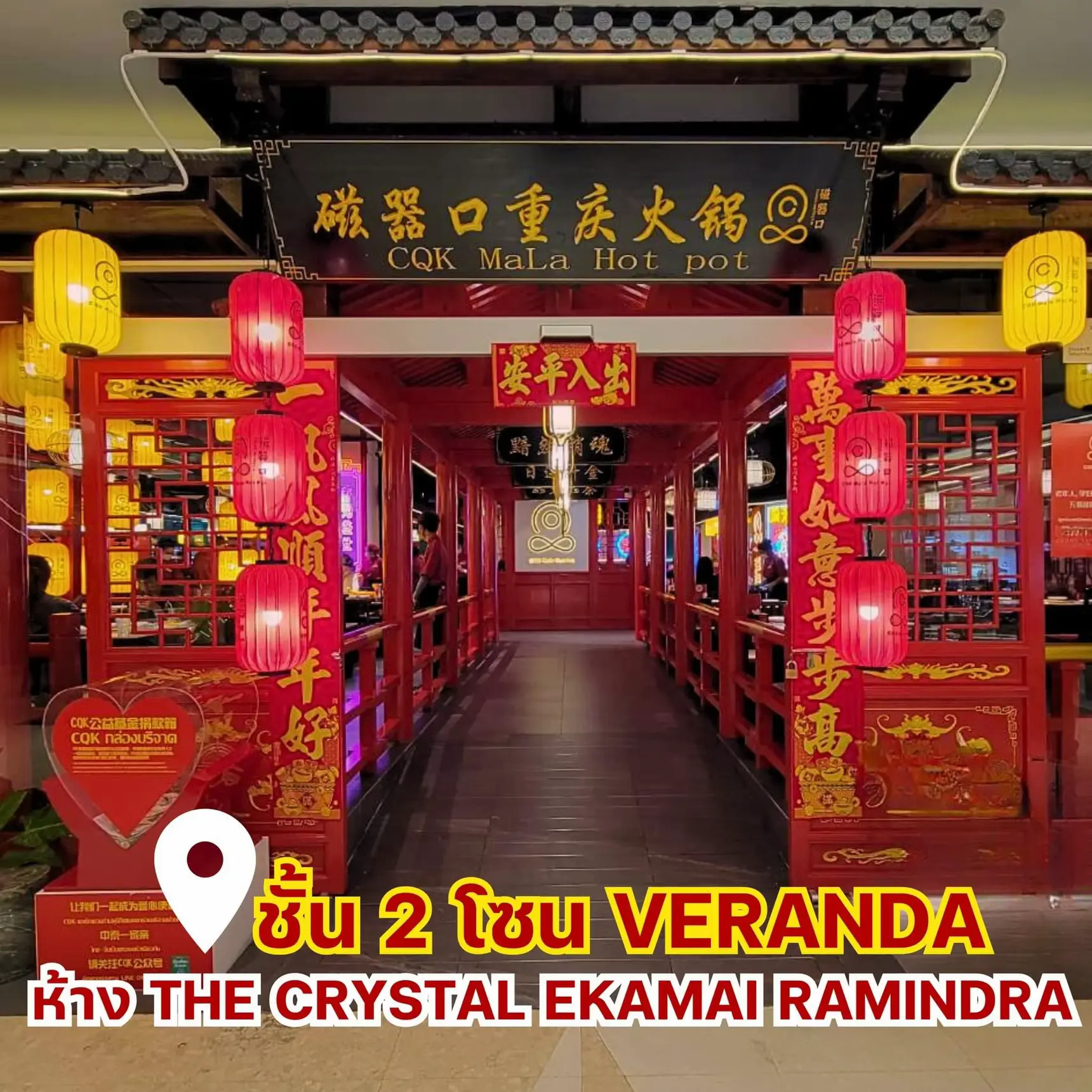 🌶️ CQK MALA HOT POT : สาขาบรรทัดทอง 🌟 | แกลเลอรีที่โพสต์โดย ชอบกินฟิน ...