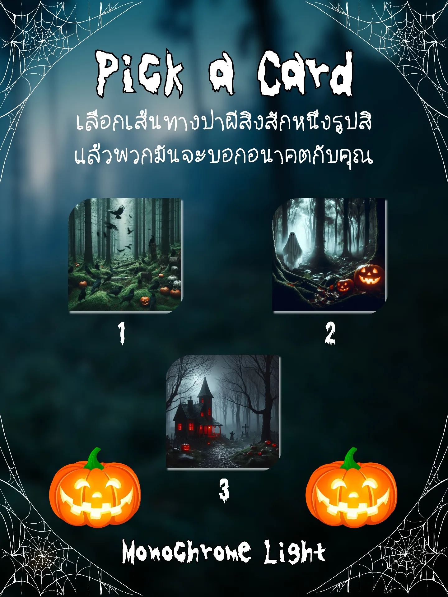 Pick a haunted forest and we'll tell you the future. | Gallery posted by MonochromeLight | Lemon8