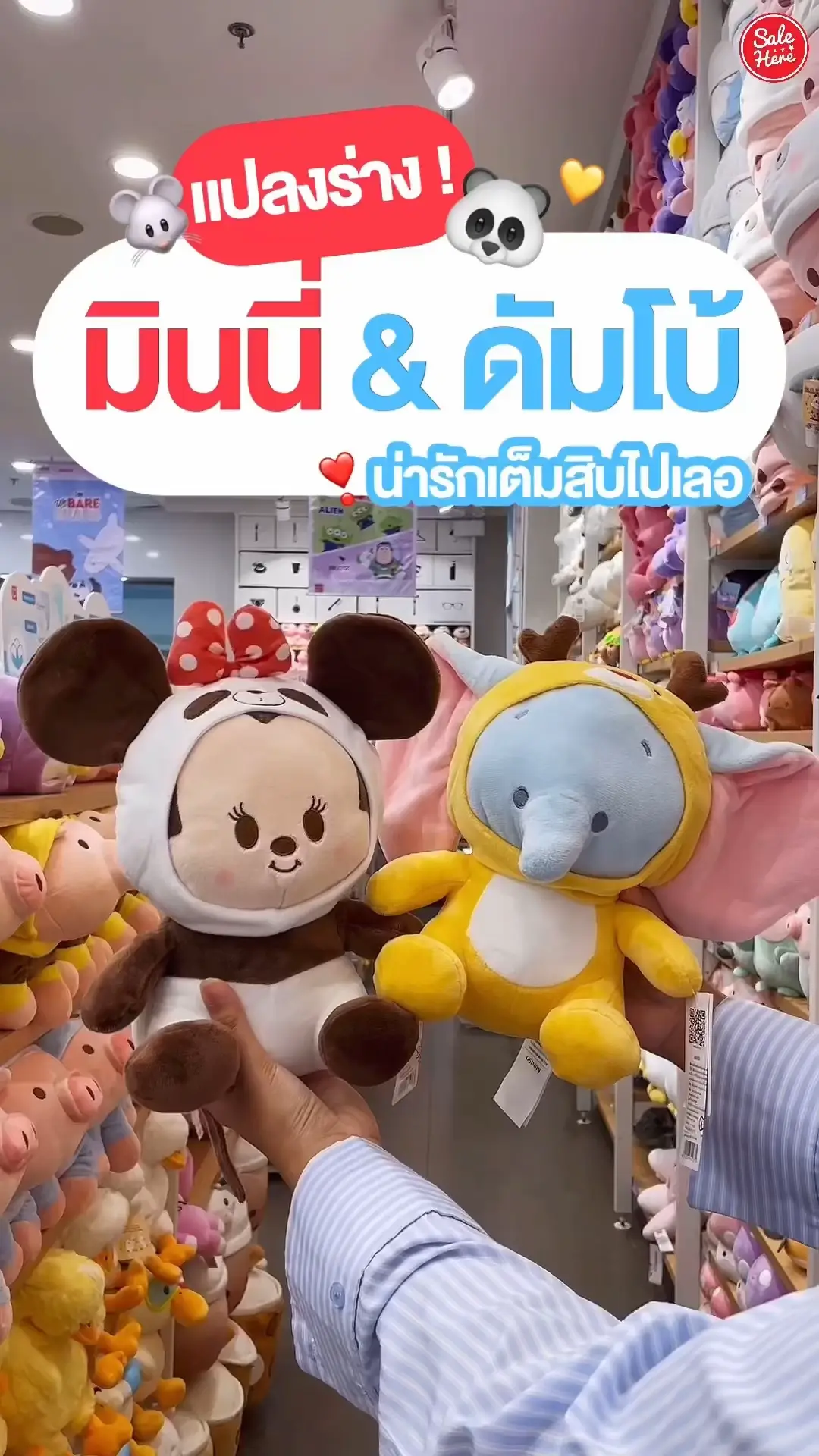 🐘Miniso took Minnie and Dumbo to dress up. So cute. | Video published ...