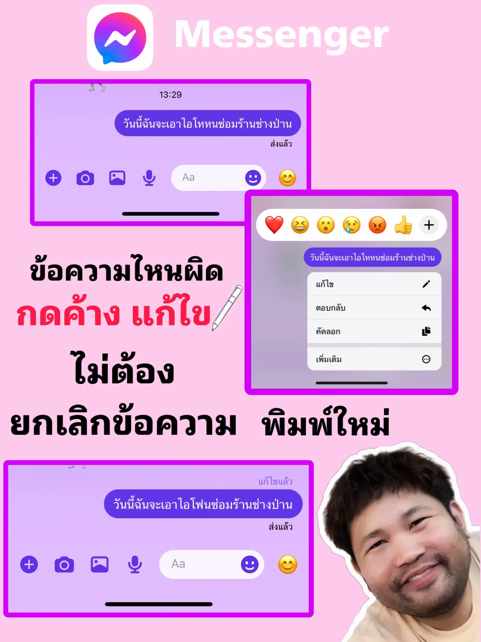 รู้หรือยังน๊าาา ? iG และ Messenger | แกลเลอรีที่โพสต์โดย ช่างป่าน ไอโฟน | Lemon8