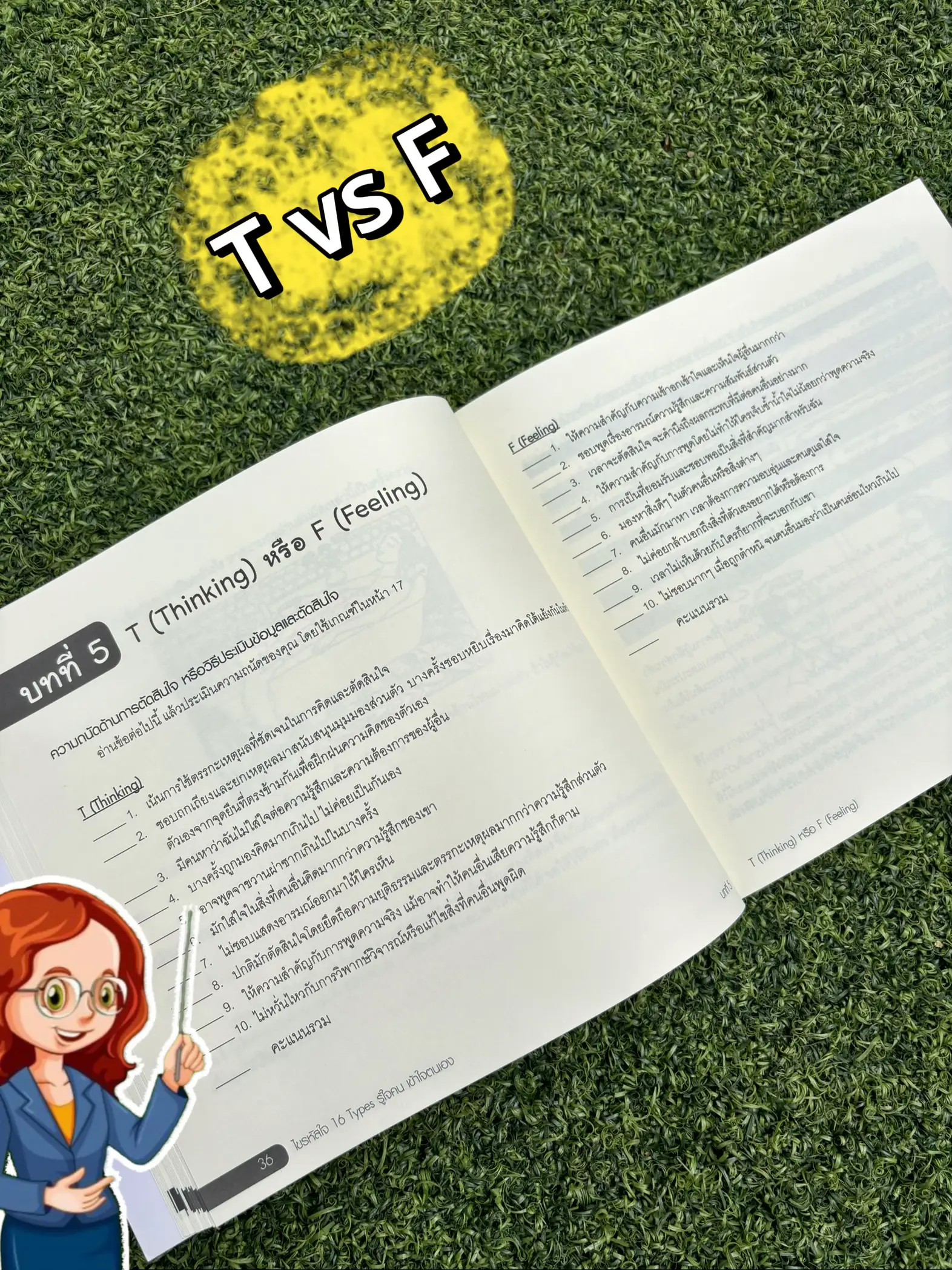หนังสือไขรหัสใจ 16 Types 💡 ฉบับคนเพิ่งเริ่มต้น เข้าใจง่าย 💁‍♀️ | แกลเลอ ...