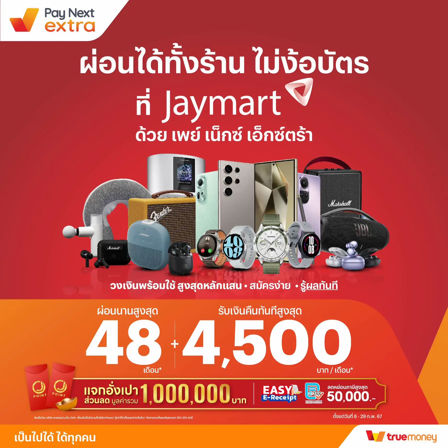 ตรุษจีนนี้ รับโปรปังปัง ที่ เจมาร์ท ผ่อนได้ทั้งร้าน ไม่ง้อบัตร | แกลเลอรีที่โพสต์โดย JM RS Surin ...