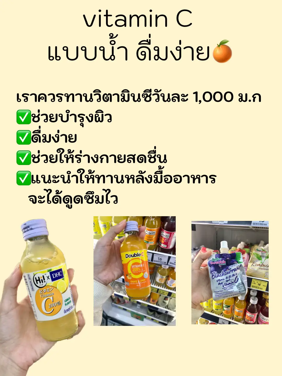 วิตามินc ที่ควรดื่ม | แกลเลอรีที่โพสต์โดย Benz | Lemon8