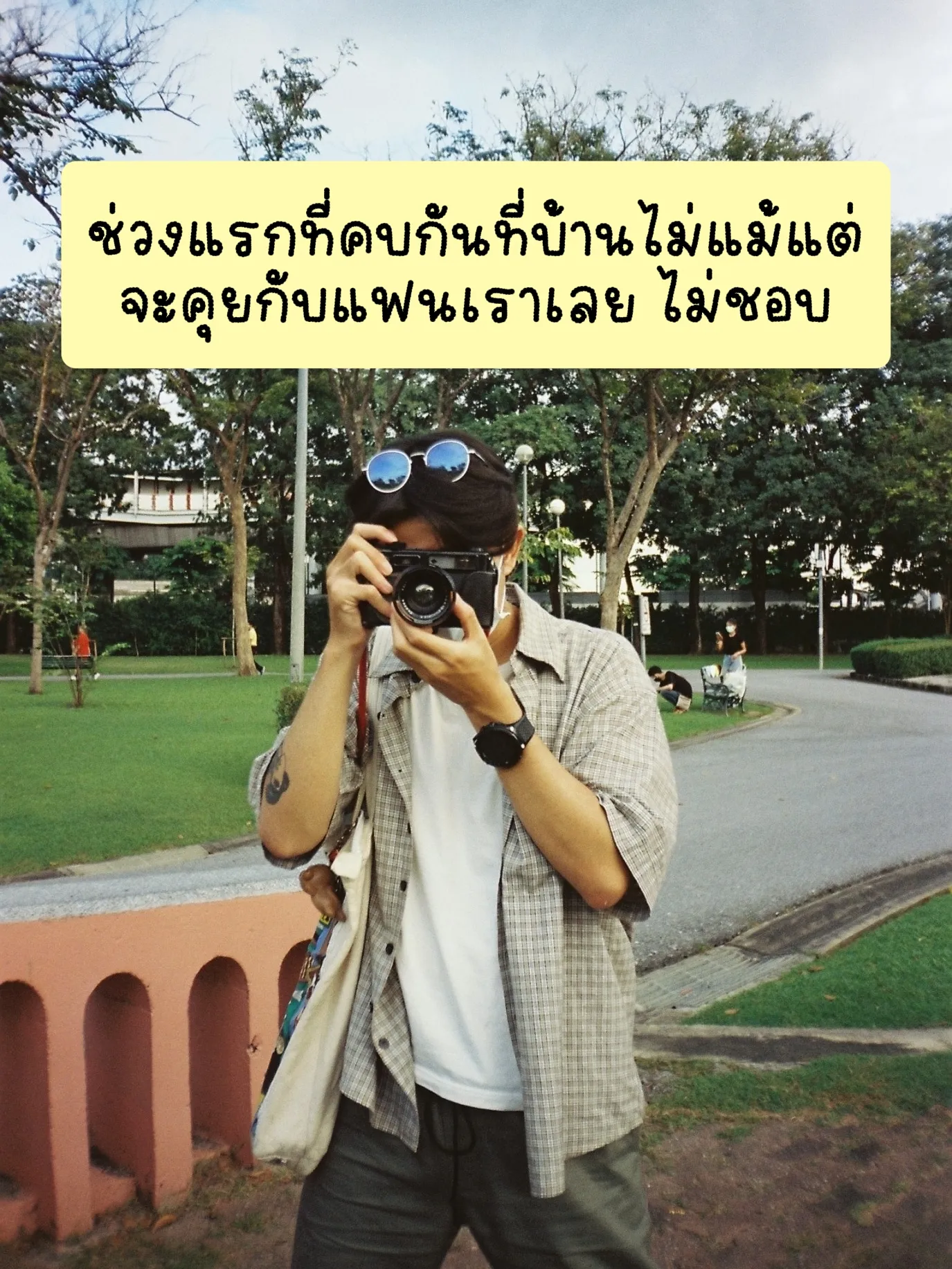 เมื่อคนที่บ้าน(เคย)ไม่ชอบแฟนของเรา ️ | แกลเลอรีที่โพสต์โดย Tamn🌻 | Lemon8