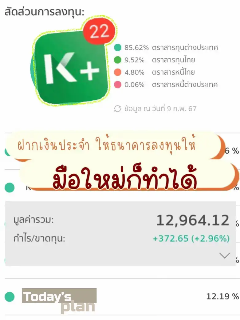 ฝากเงินประจำ ให้ธนาคารลงทุนให้ K Plus | แกลเลอรีที่โพสต์โดย Lemonzee筱雅 | Lemon8