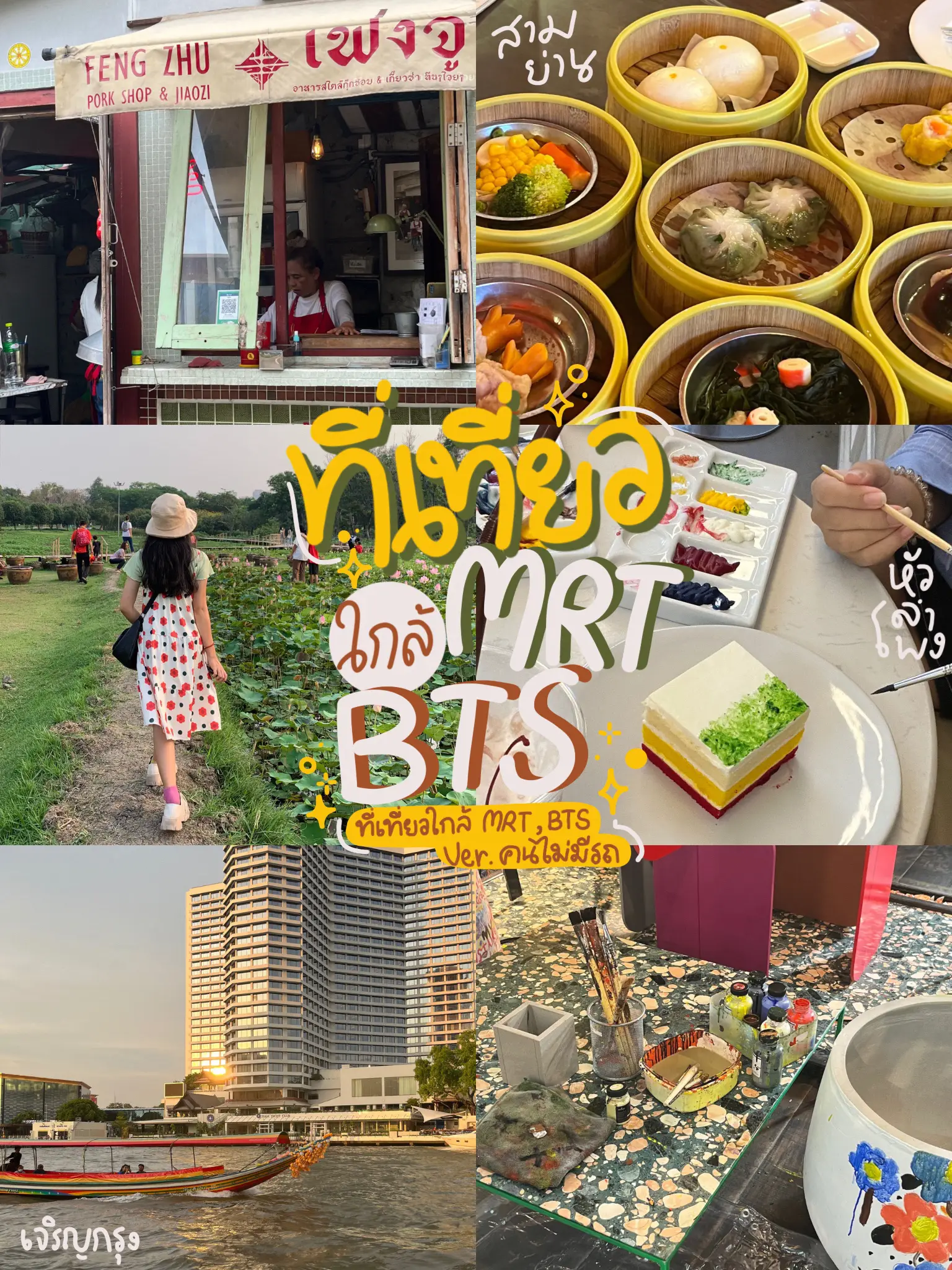 รวม 5 คาเฟ่ดัง ติดBts Mrt ไปง่ายเดินทางสะดวก🚆 | แกลเลอรีที่โพสต์โดย Pittypraew | Lemon8