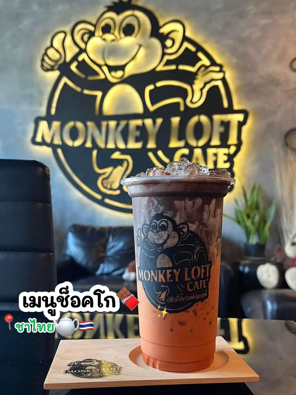 Monkey Loft Caft’-มังกี้ลอฟท์คาเฟ่สาขาทุ่งสง | แกลเลอรีที่โพสต์โดย ...