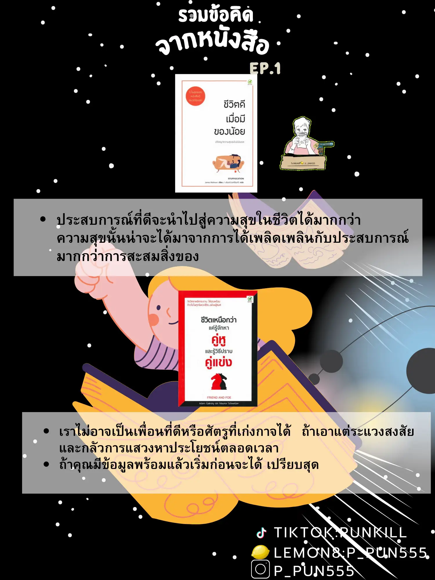 รวมข้อคิดจากหนังสือ EP.1 | แกลเลอรีที่โพสต์โดย Pun Pun | Lemon8