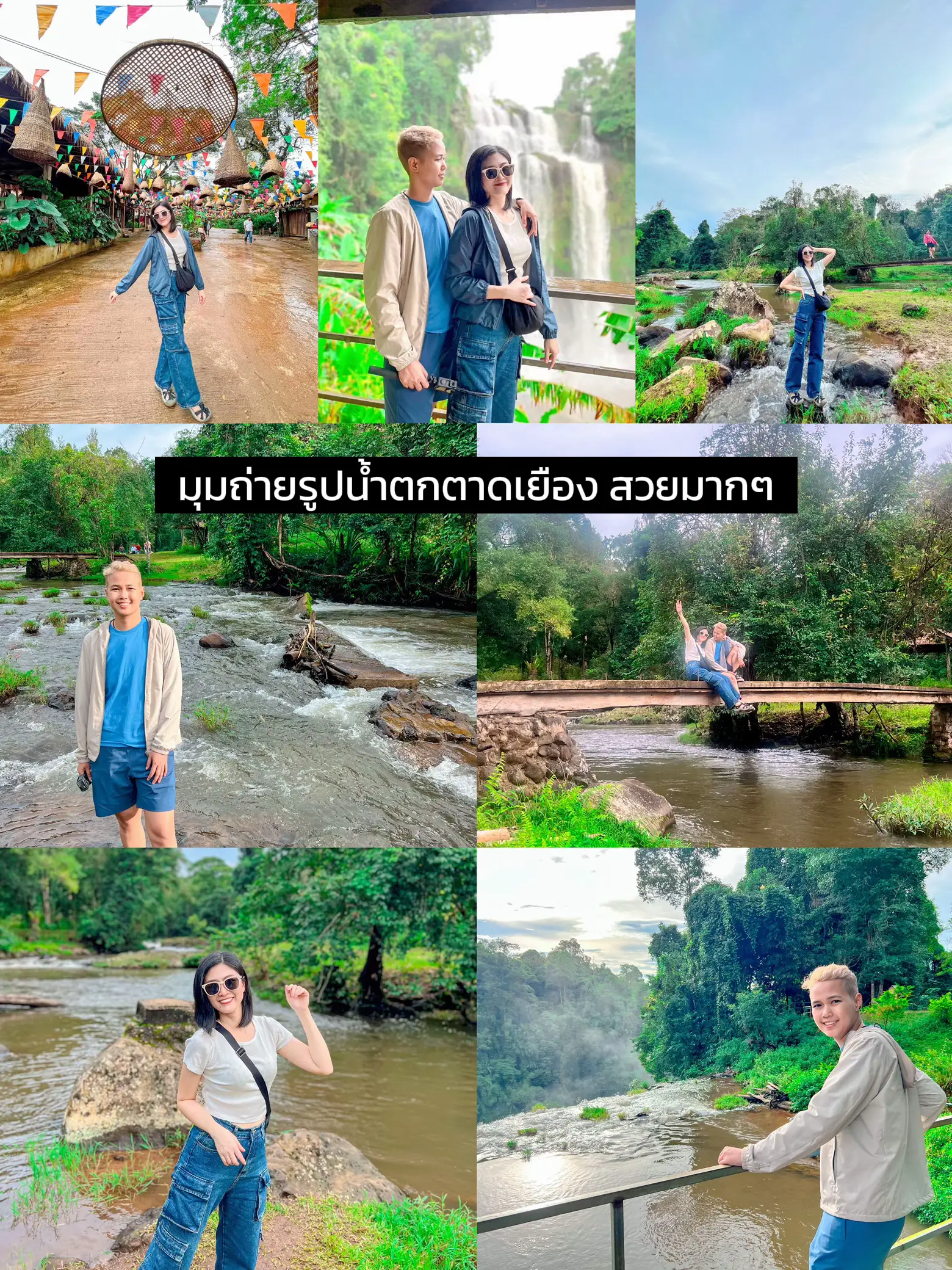 ลาวใต้-ปากเซ 3วัน2คืน | แกลเลอรีที่โพสต์โดย Linny_wana | Lemon8