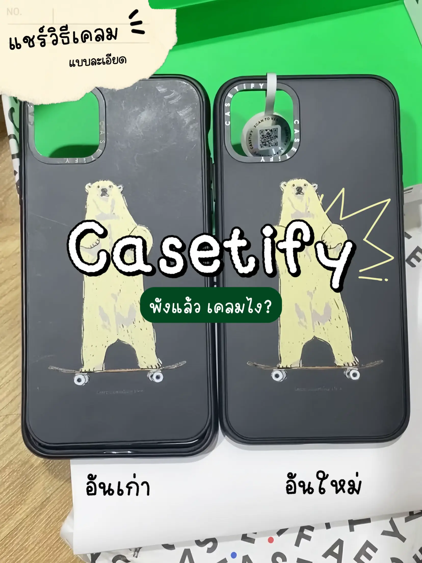 วิธีถอดเคส Casetify - การค้นหาใน Lemon8