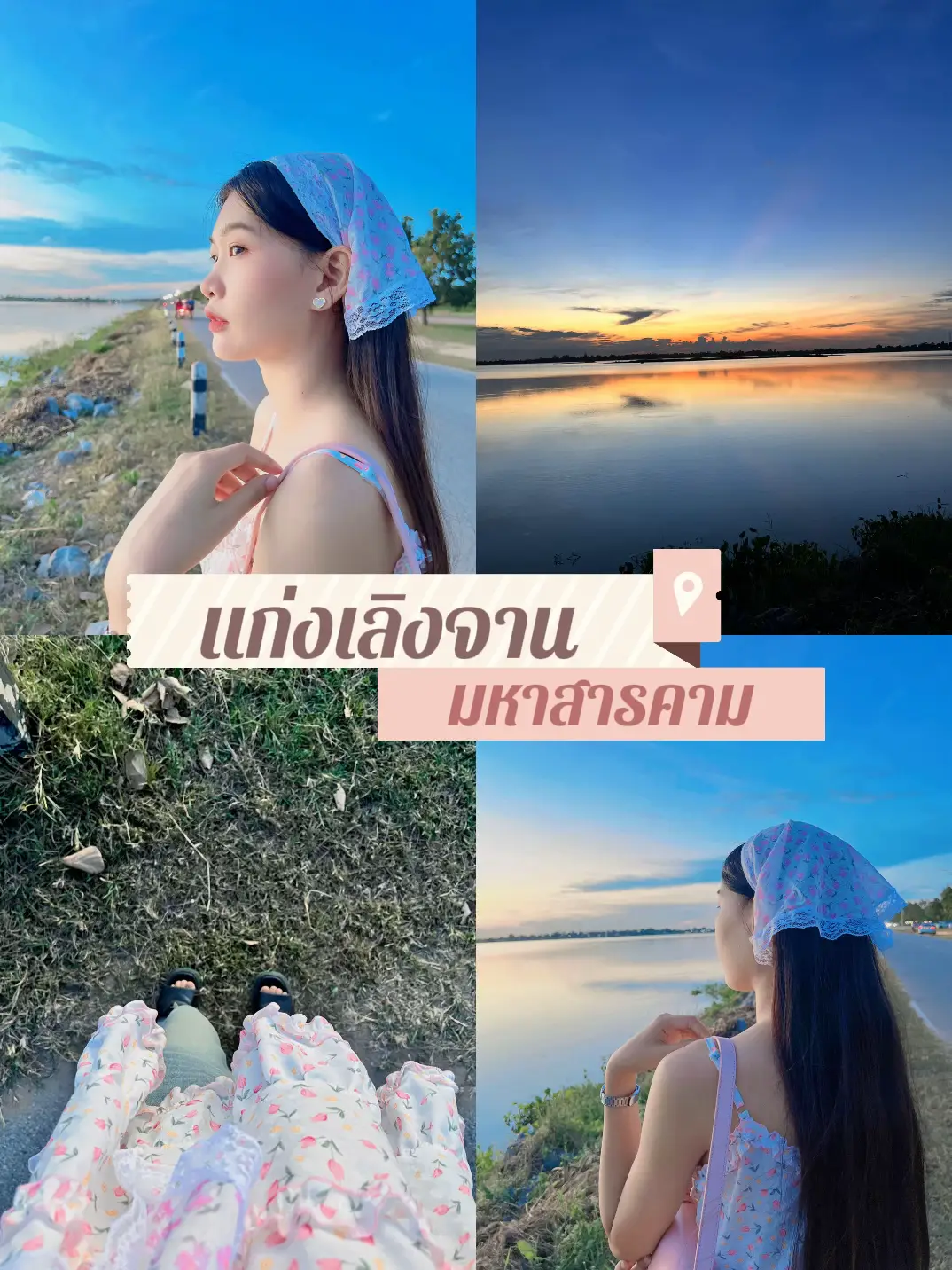 Mahasarakham | แกลเลอรีที่โพสต์โดย Punyanuch SLK | Lemon8