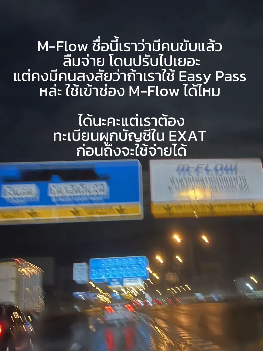 Easy Pass ใช้ช่อง M-FLOW ได้ไหม ? | แกลเลอรีที่โพสต์โดย Gowentpai | Lemon8