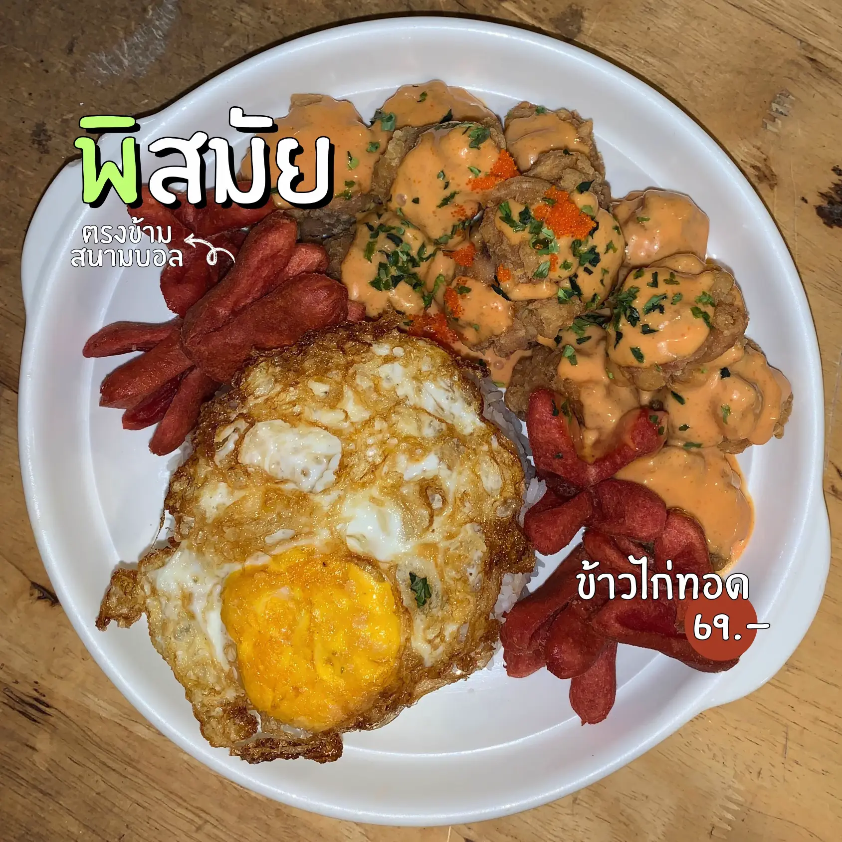 กว่าจะได้กินแต่ละวัน คิดร้านไม่ออกตลอด! มข ลุย | แกลเลอรีที่โพสต์โดย Lewest | Lemon8