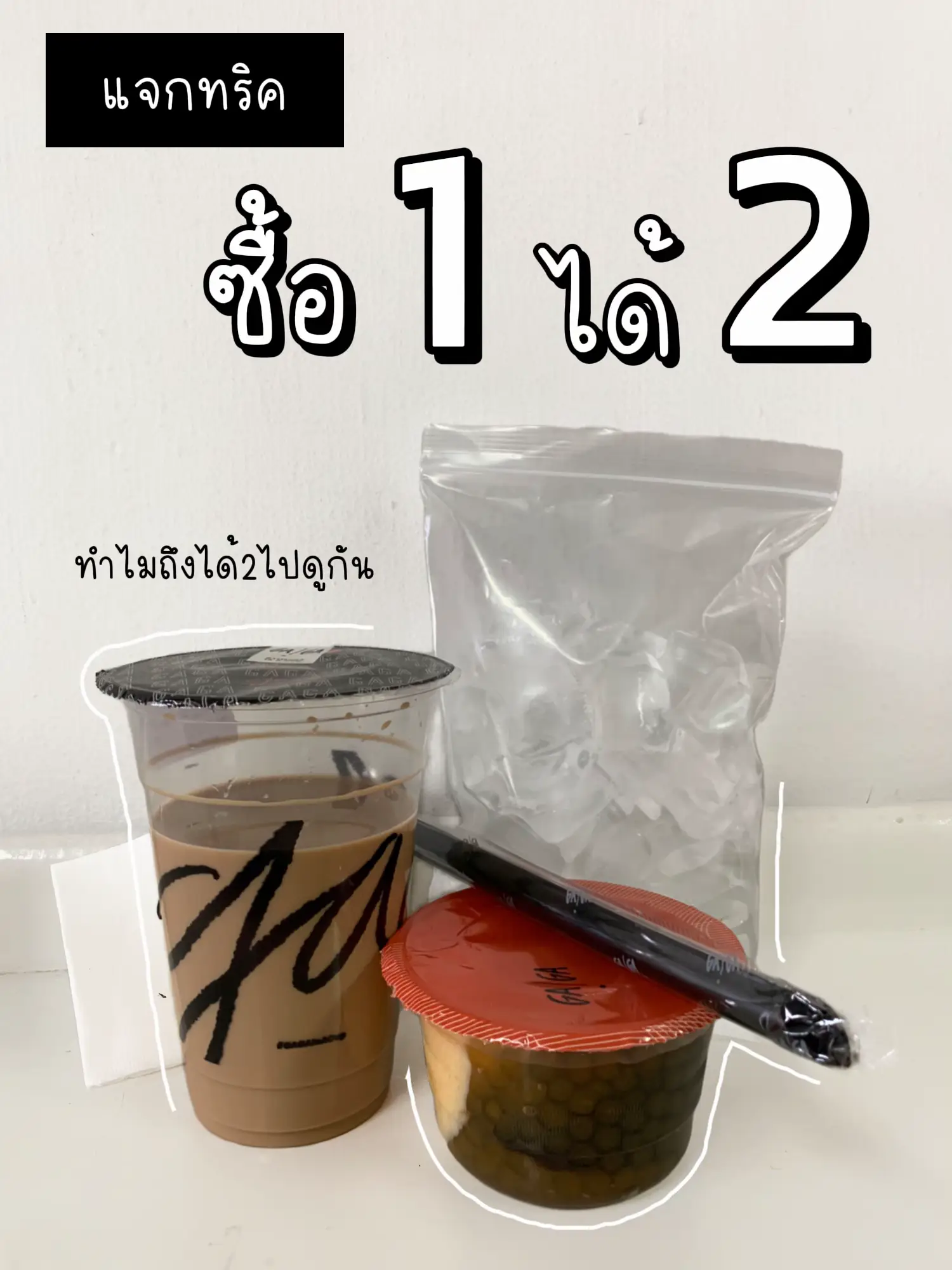 Order milk tea, separate water | Gallery posted by Sirimoko | Lemon8