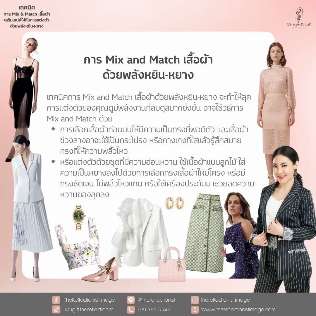 เทคนิคการแต่งตัวเสริมพลังเสน่ห์ให้สมดุลด้วยพลังหยินหยาง | แกลเลอรีที่โพสต์โดย KruGift Karima ...