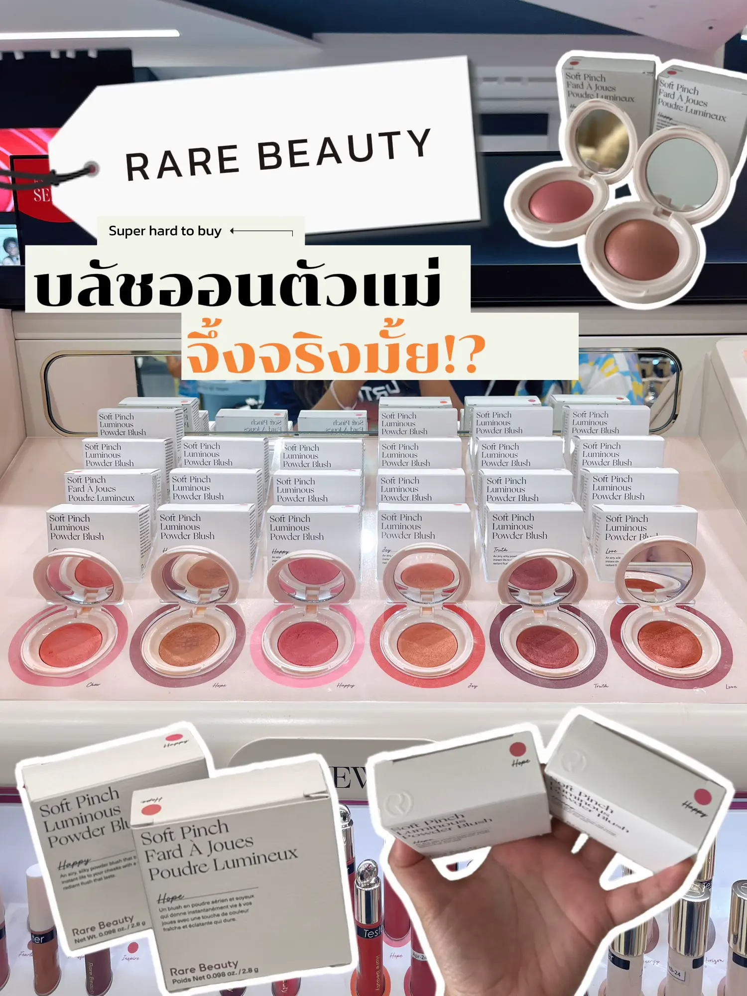 ทุบมาแล้ว! Rare Beauty บลัชออนตัวมัม🔥 | แกลเลอรีที่โพสต์โดย Fewii🌈 | Lemon8