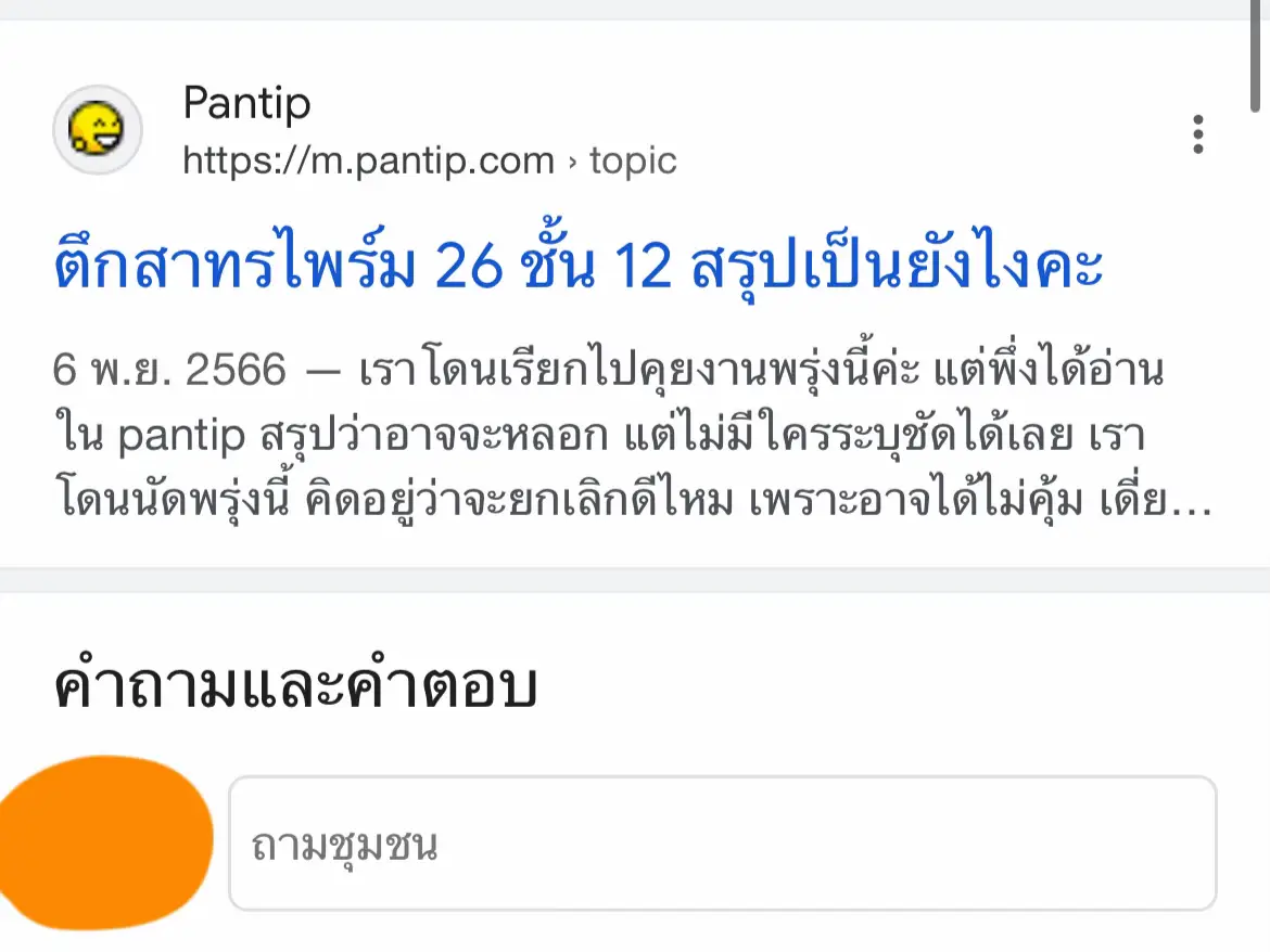 งานที่ตึกสาทรไพร์มชั้น 1x มีจริงหรือจ้อจี้ | แกลเลอรีที่โพสต์โดย นี่เราชื่อแสบนะ | Lemon8