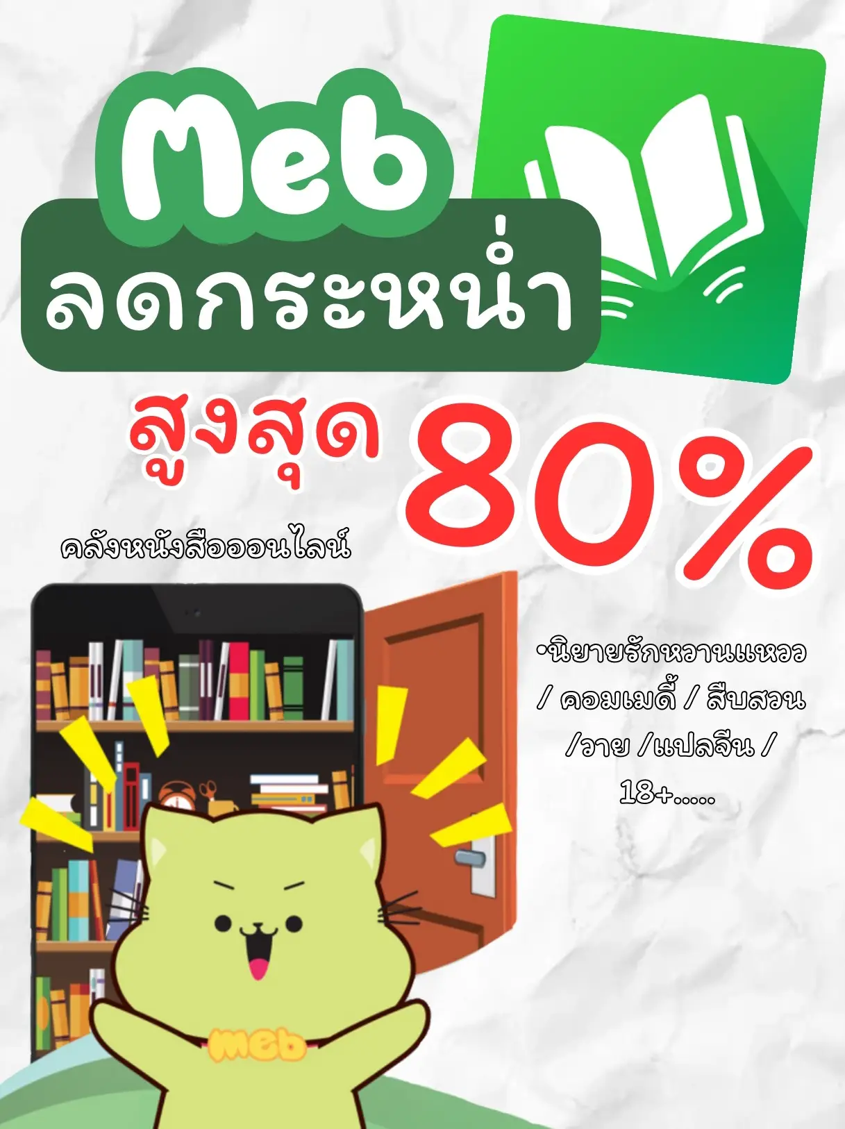 โค้ดส่วนลดmeb - การค้นหาใน Lemon8