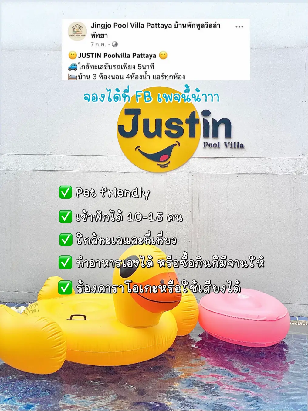 Justin Pool Villa พัทยา ปาร์ตี้กับเพื่อนคนละ 1 ใบเทา💸💖🍾 | แกลเลอรีที่ ...