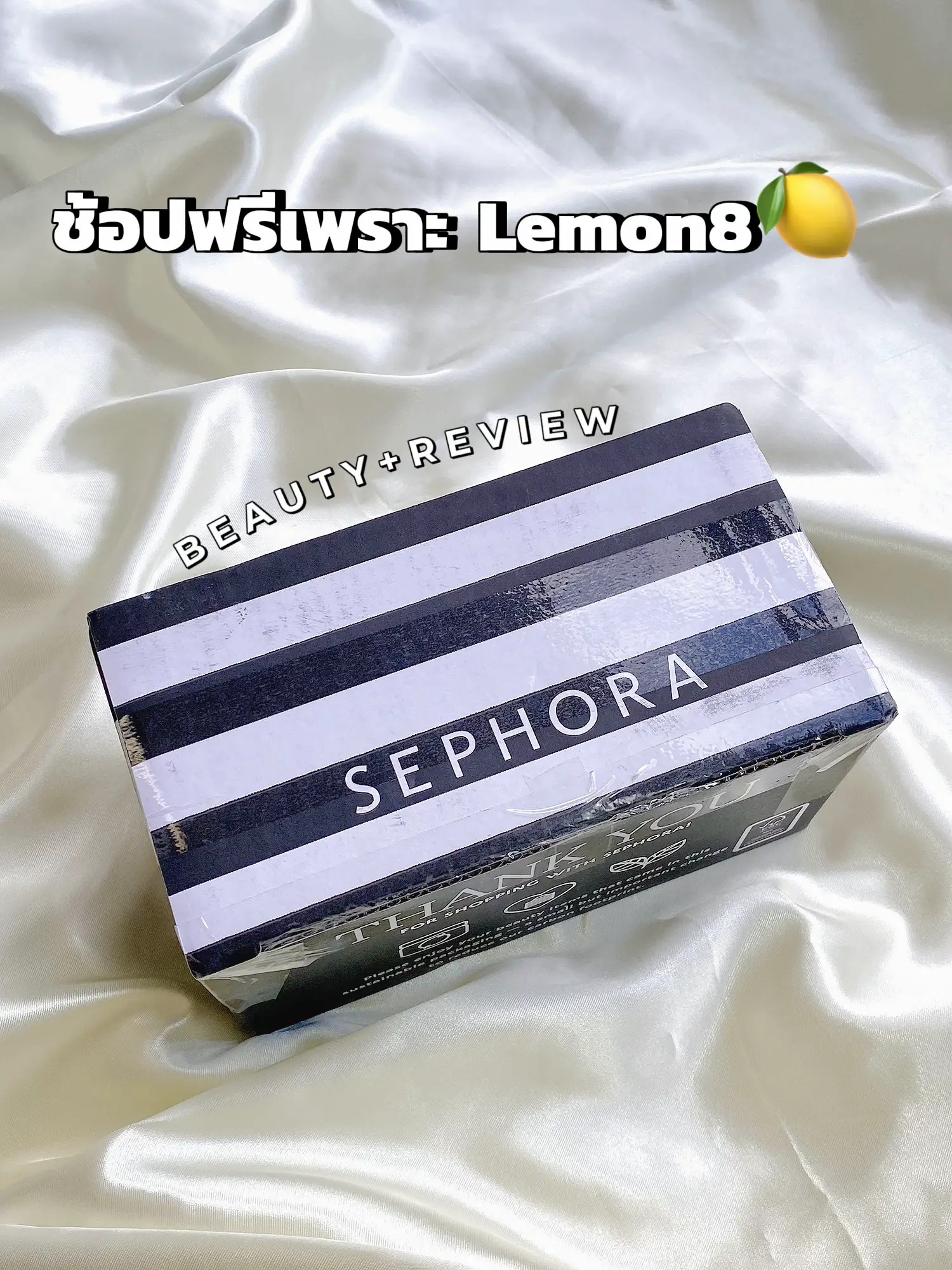 ช้อปปิ้ง Sephora ฟรี เพราะกล่องนี้ Lemon8 จ่ายให้🍋😍 | แกลเลอรีที่โพสต์ ...