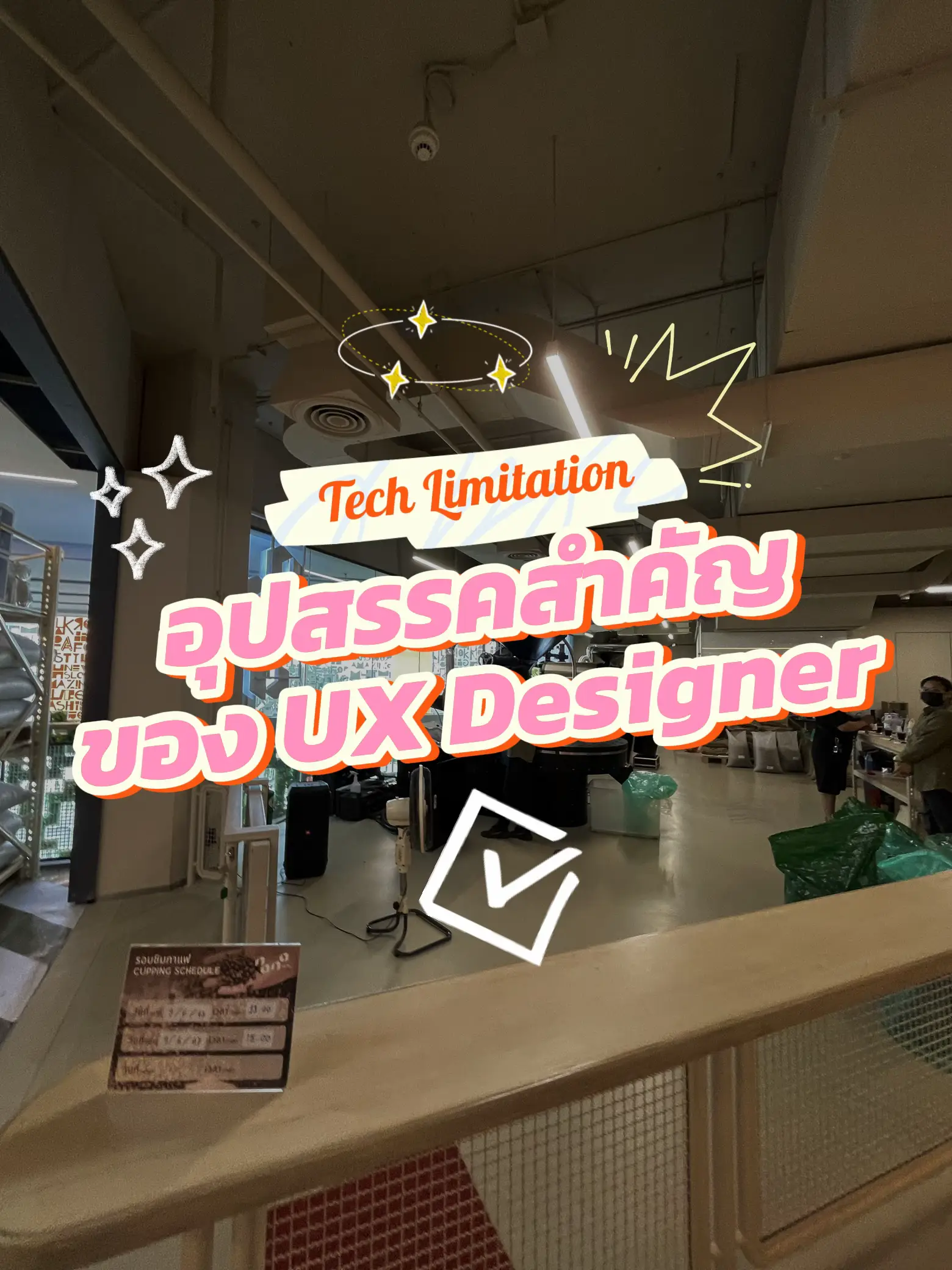 Technical Limitation อุปสรรคสำคัญของ UX Designer | แกลเลอรีที่โพสต์โดย AbaiyaMook | Lemon8