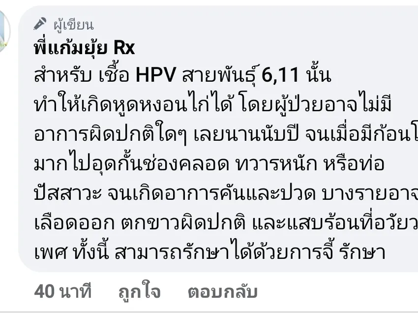 เช็คด่วน HPV ติดได้ 80 % | แกลเลอรีที่โพสต์โดย Rxkamyui | Lemon8