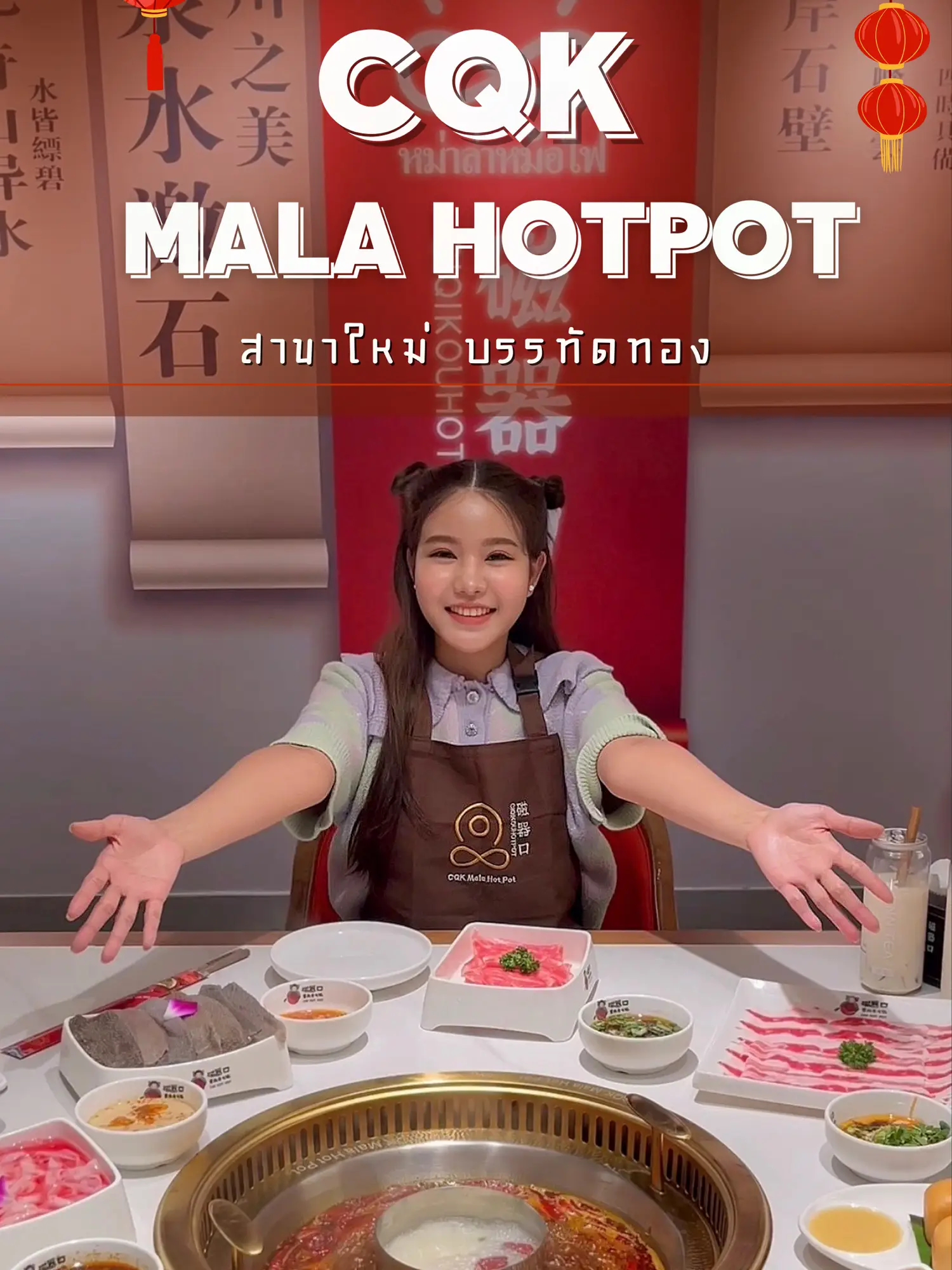 ร้านชาบูหม่าล่าเจ้าดังสาขาใหม่ ของ CQK MALA HOTPOT🧧 | วิดีโอที่เผยแพร่ ...