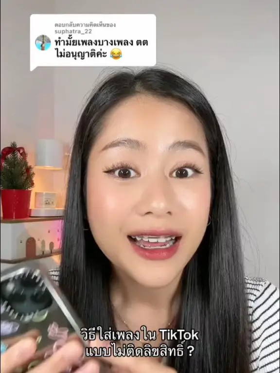 วิธีใส่เพลงใน TikTok แบบไม่ติดลิขสิทธิ์ ทำยังไง? | วิดีโอที่เผยแพร่โดย Pear Peva | Lemon8