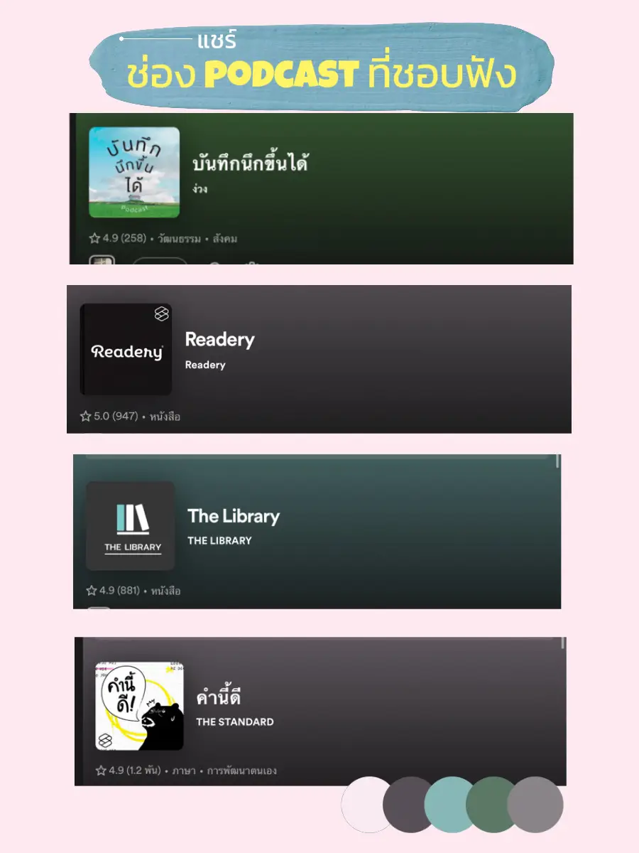 แนะนำช่อง podcast ดีๆมีประโยชน์ ฟังเพลินๆ | แกลเลอรีที่โพสต์โดย ...