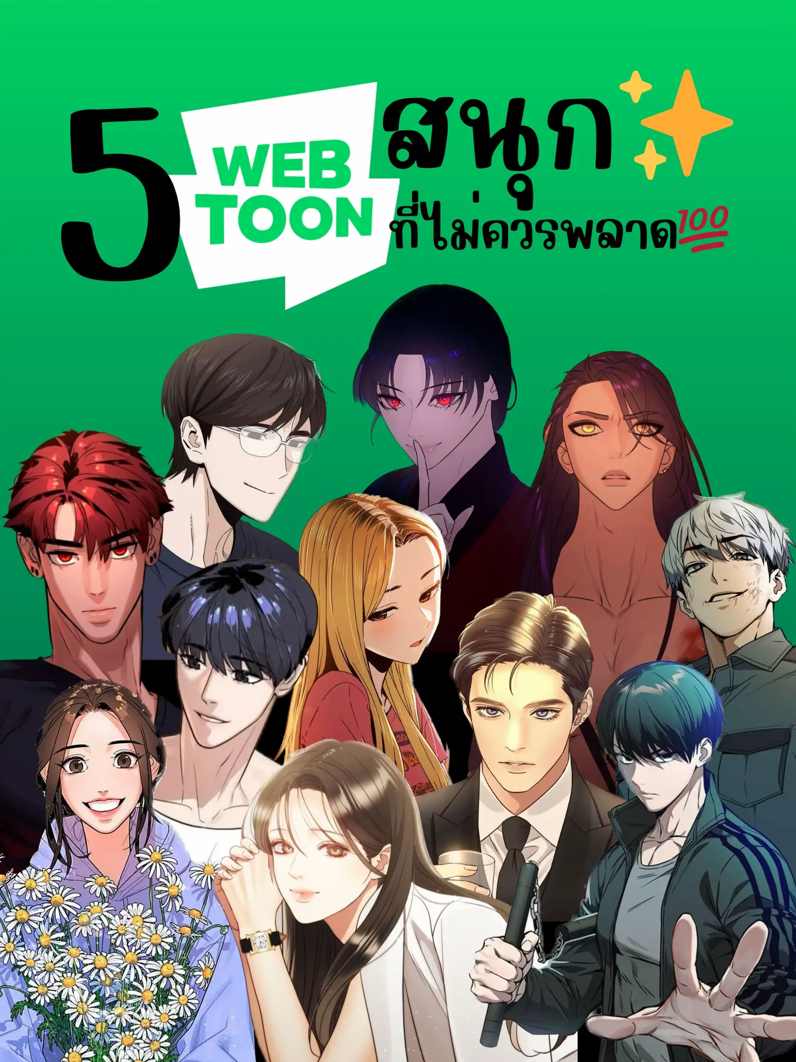 แนะนำ 10 เรื่องเว็บตูน 18+ สุดแซ่บ💋 | แกลเลอรีที่โพสต์โดย orn.jp | Lemon8