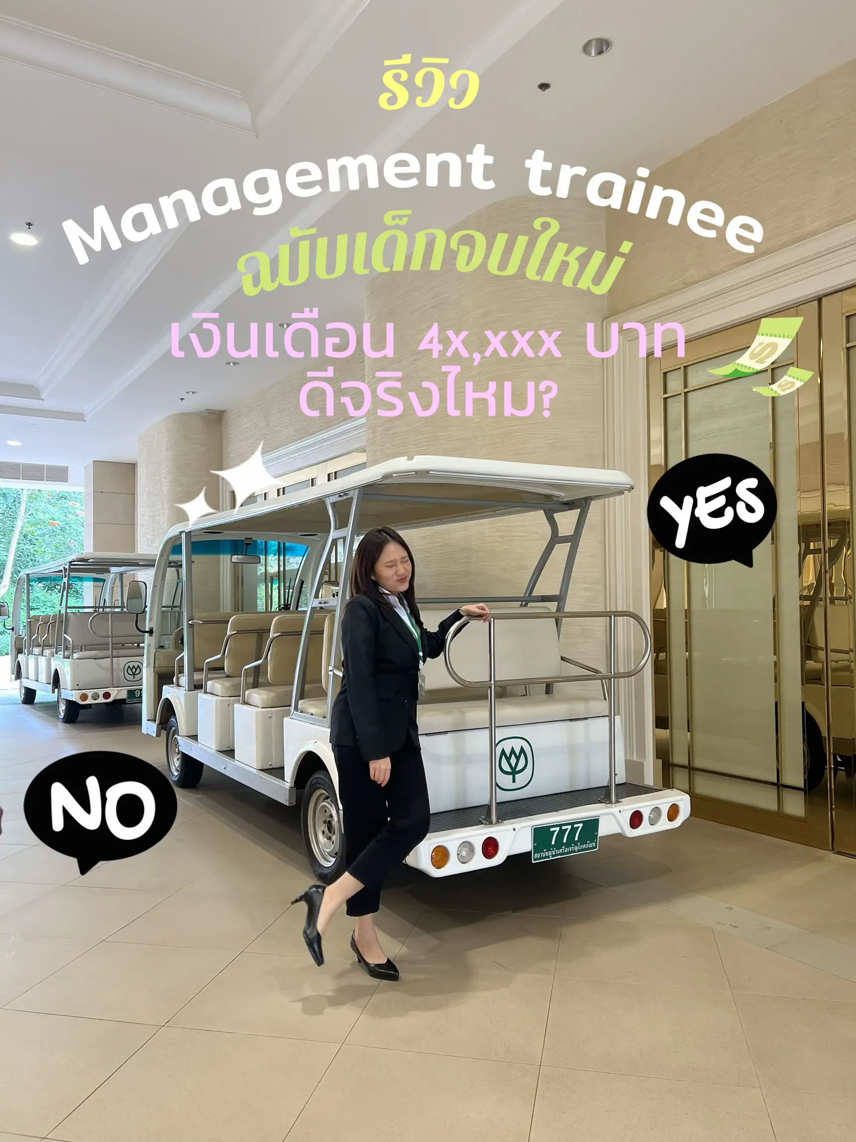 สัมภาษณ์ฝึกงานกับโรงแรมเครือใหญ่แบบที่ผ่านมาแบบ งงๆ ?! | แกลเลอรีที่โพสต์โดย Just.Dango | Lemon8