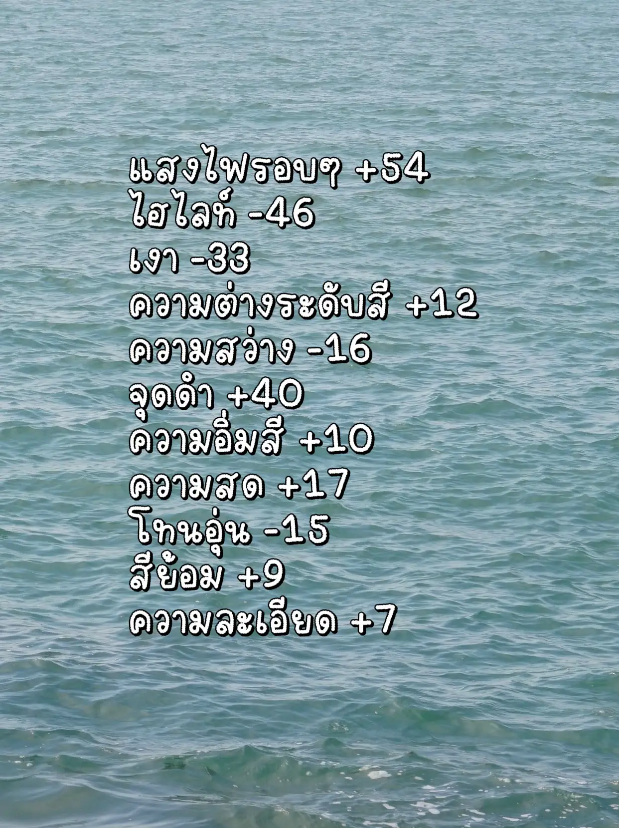 แจกโทนแต่งรูปทะเลง่ายๆ 🍋 | แกลเลอรีที่โพสต์โดย Siapoxy | Lemon8