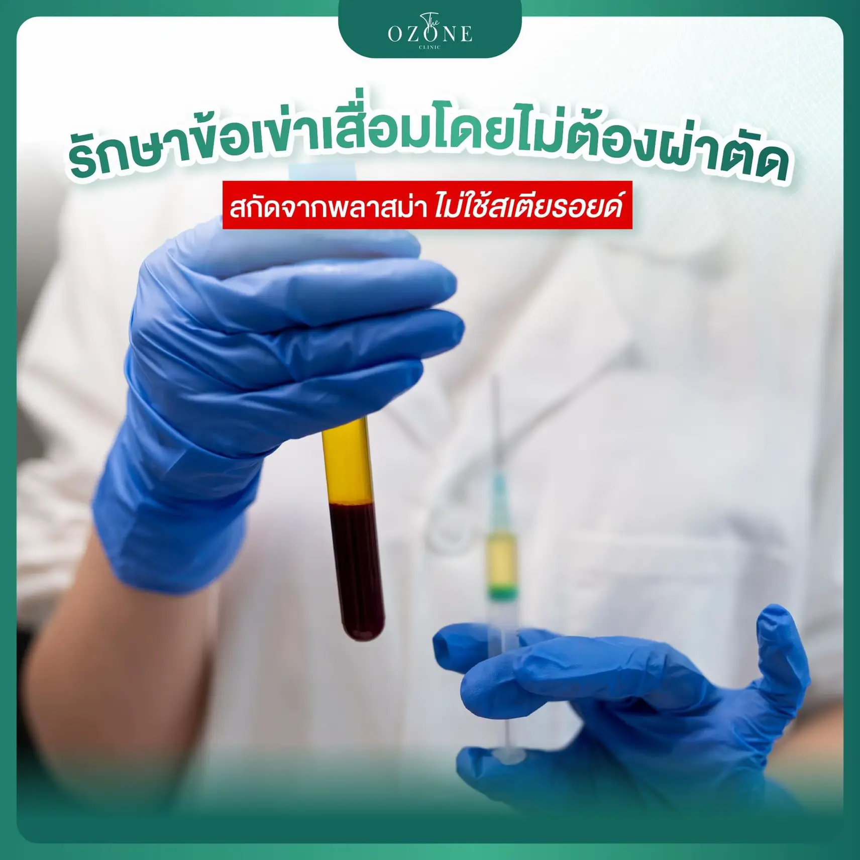 Treat knee osteoarthritis with own blood.🩸 | Gallery posted by The ozone | Lemon8