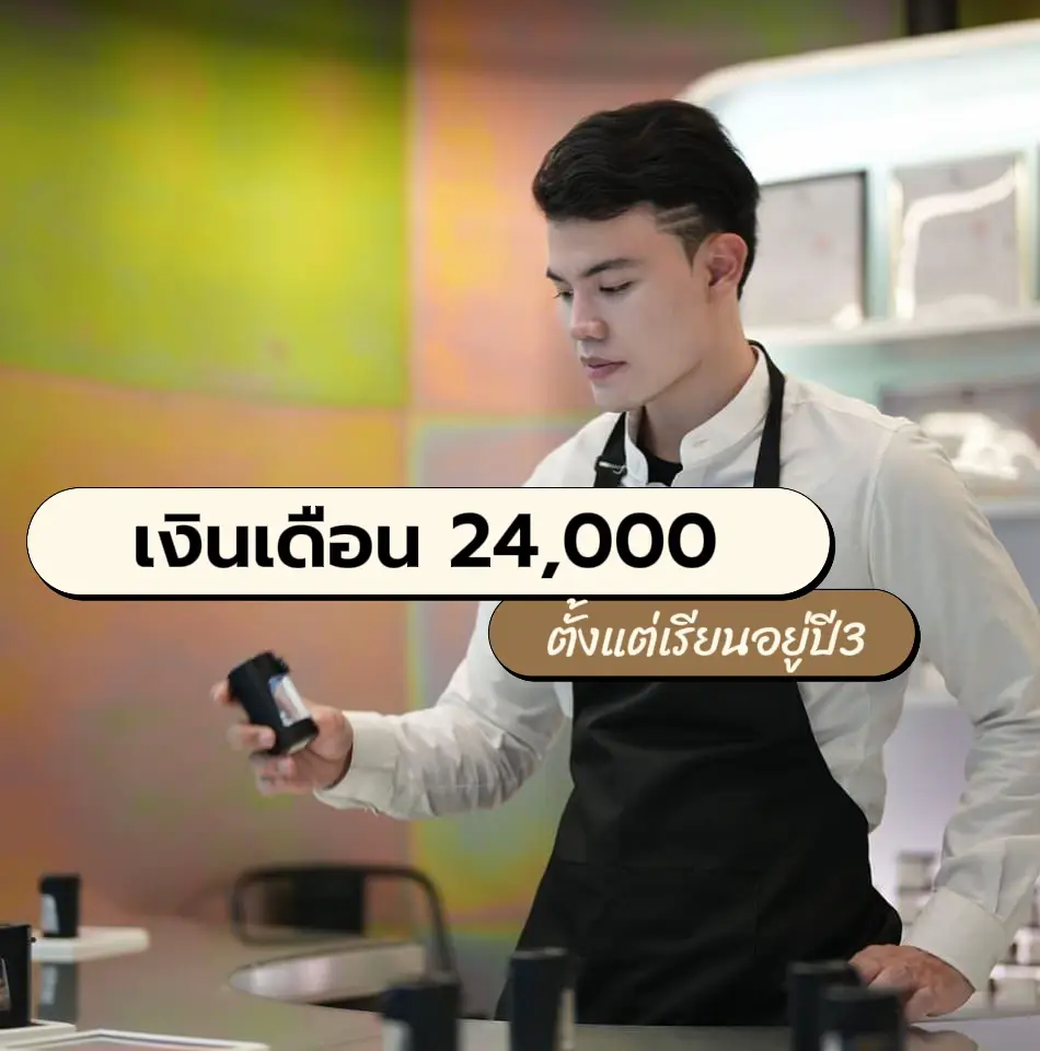 พึ่งเรียนจบใหม่ๆ ไม่มีประสบการณ์ แต่เงินเดือน50,000💸💰 | แกลเลอรีที่โพสต์โดย มายมิ้นชิ | Lemon8
