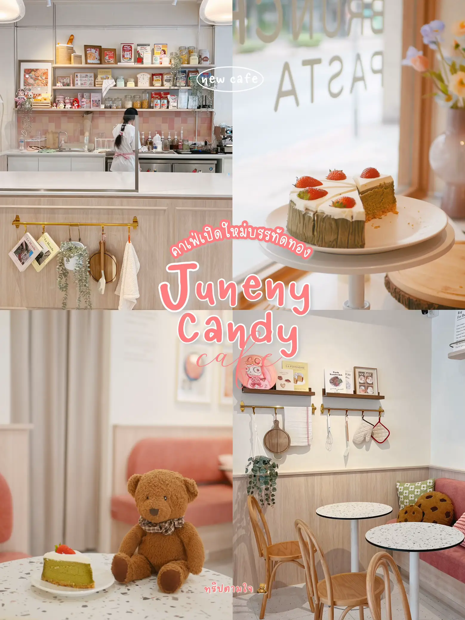 เกาหลีก็แค่บรรทัดทอง 🍪คาเฟ่เปิดใหม่ห้ามพลาด 𝗝𝘂𝗻𝗲𝗻𝘆𝗖𝗮𝗻𝗱𝘆 | แกลเลอรีที่ ...