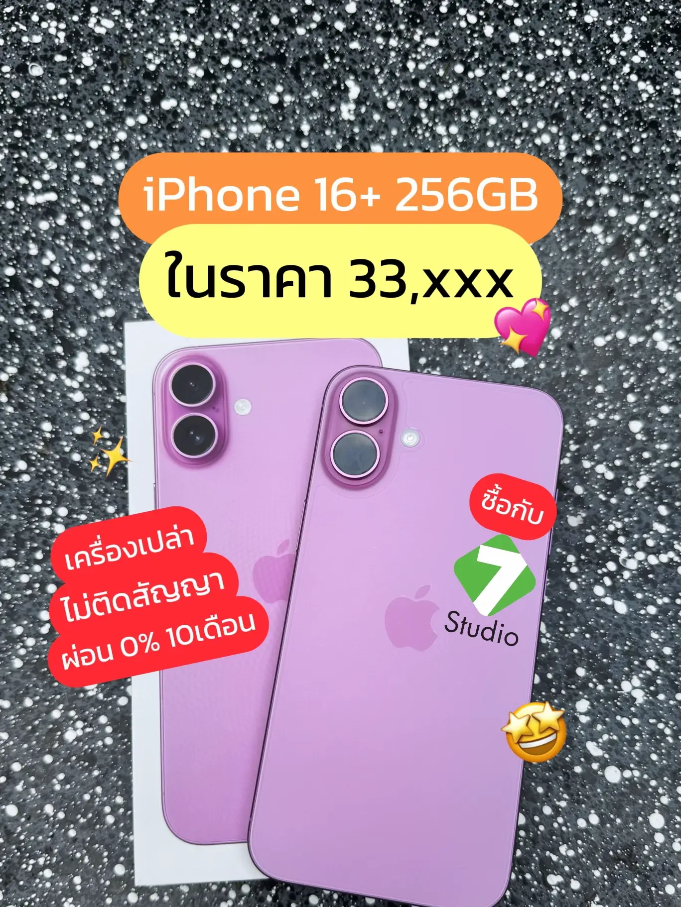 iPhone 16+ 256GB ในราคา 33,xxx แบบเครื่องเปล่า | แกลเลอรีที่โพสต์โดย พอยว่าดีละ | Lemon8