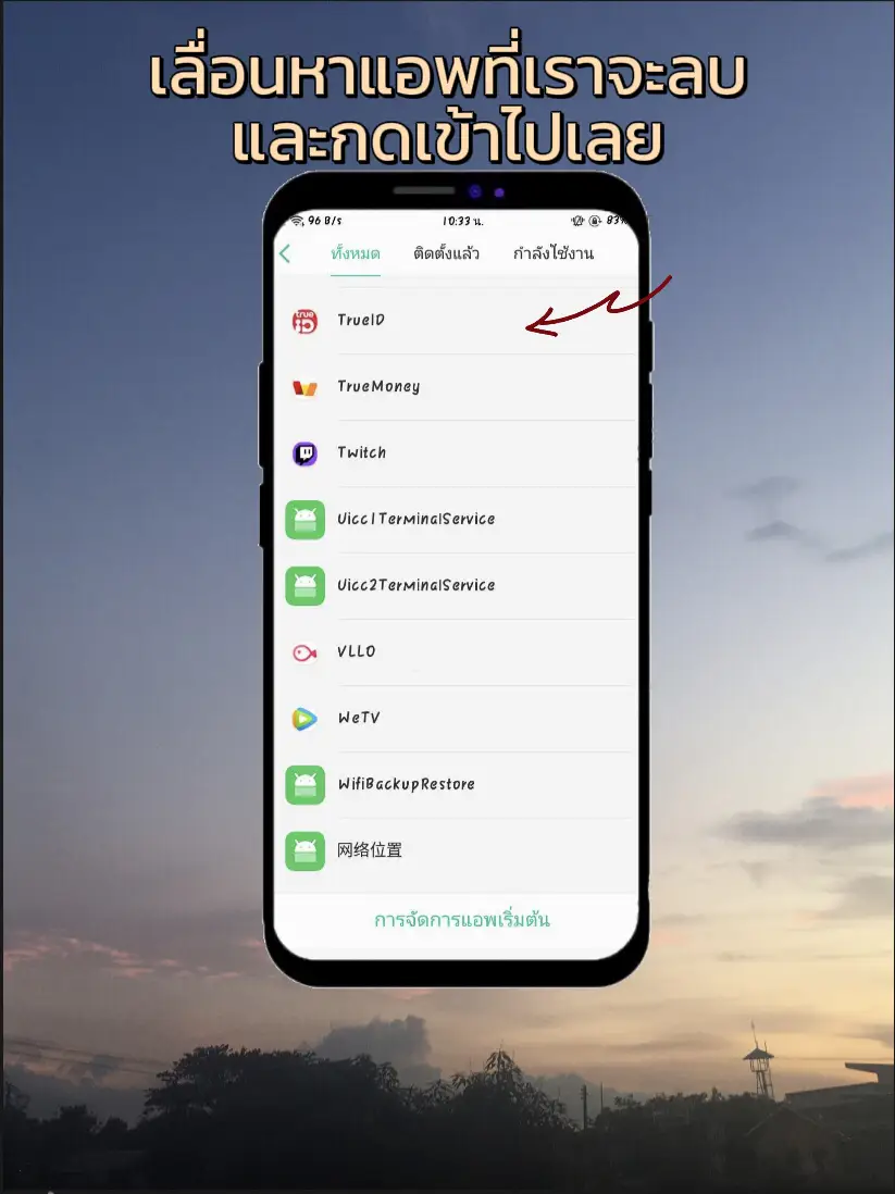 อย่าลบแอพแบบนี้ Android ลบแบบนี้ความจำเครื่องก็เต็มอยู่ดี แกลเลอรีที่โพสต์โดย Soft Lemon8