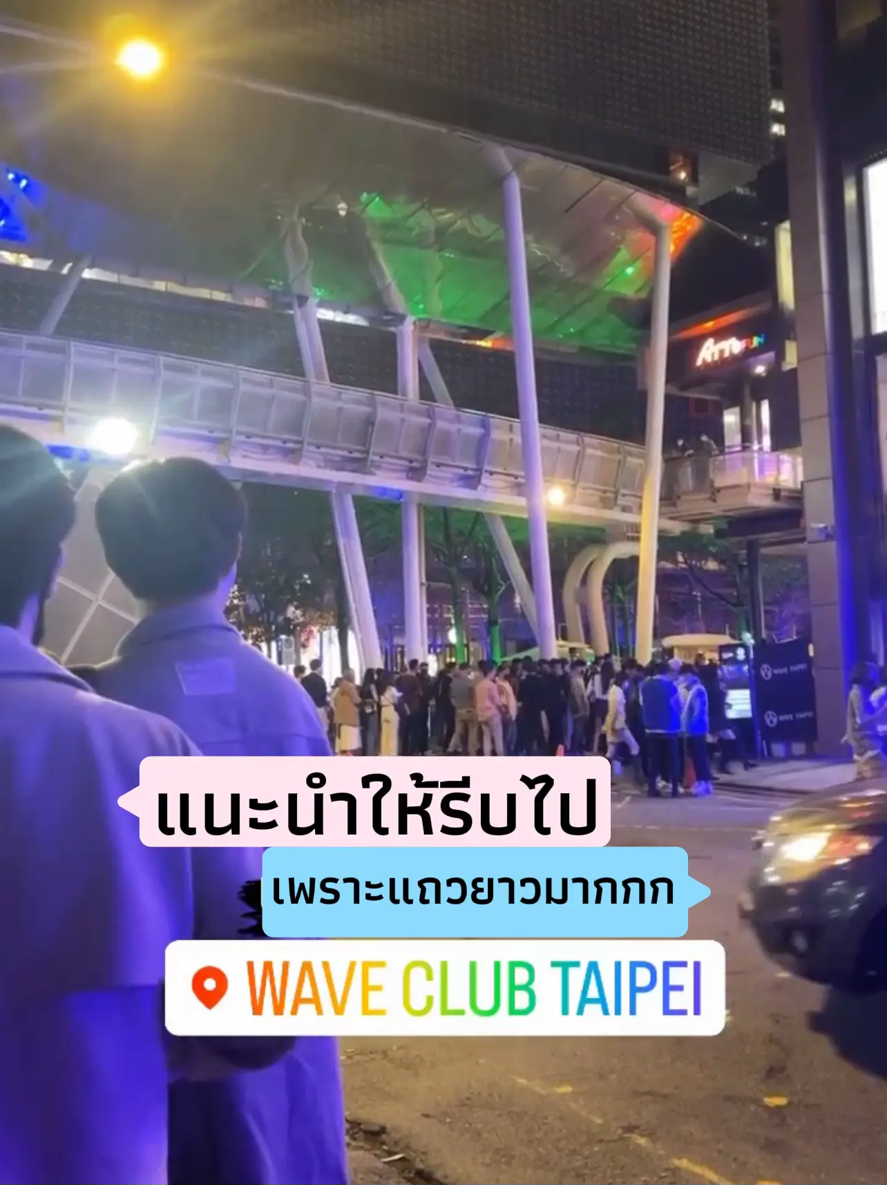 ค่าเข้าฟรี เครื่องดื่มฟรี ไม่จกตา! ของฟรีมีอยู่จริงที่ WAVE CLUB🔥🇹🇼 ...