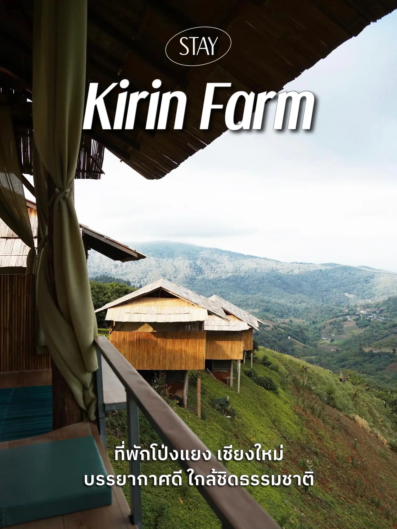 Kirin Farm ที่พักเชียงใหม่ สุดไพรเวท 🏡🍃 | แกลเลอรีที่โพสต์โดย Bajaree.wk | Lemon8