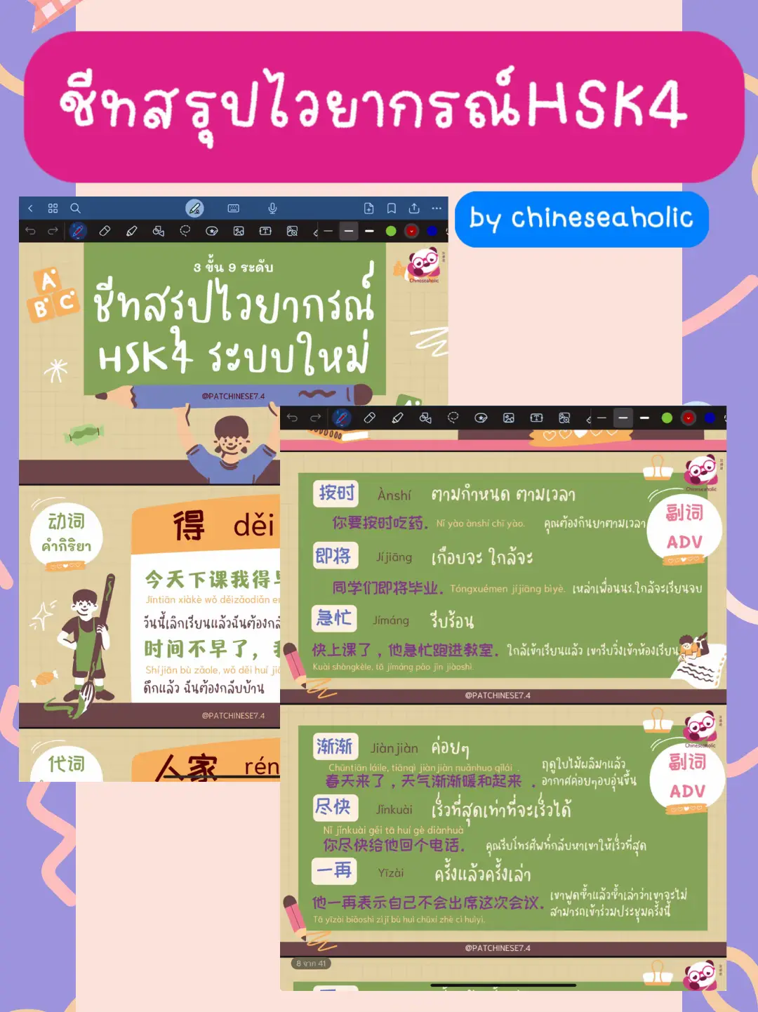 ชีทสรุปไวยากรณ์HSK4 🇨🇳 | แกลเลอรีที่โพสต์โดย รินแล้ว | Lemon8
